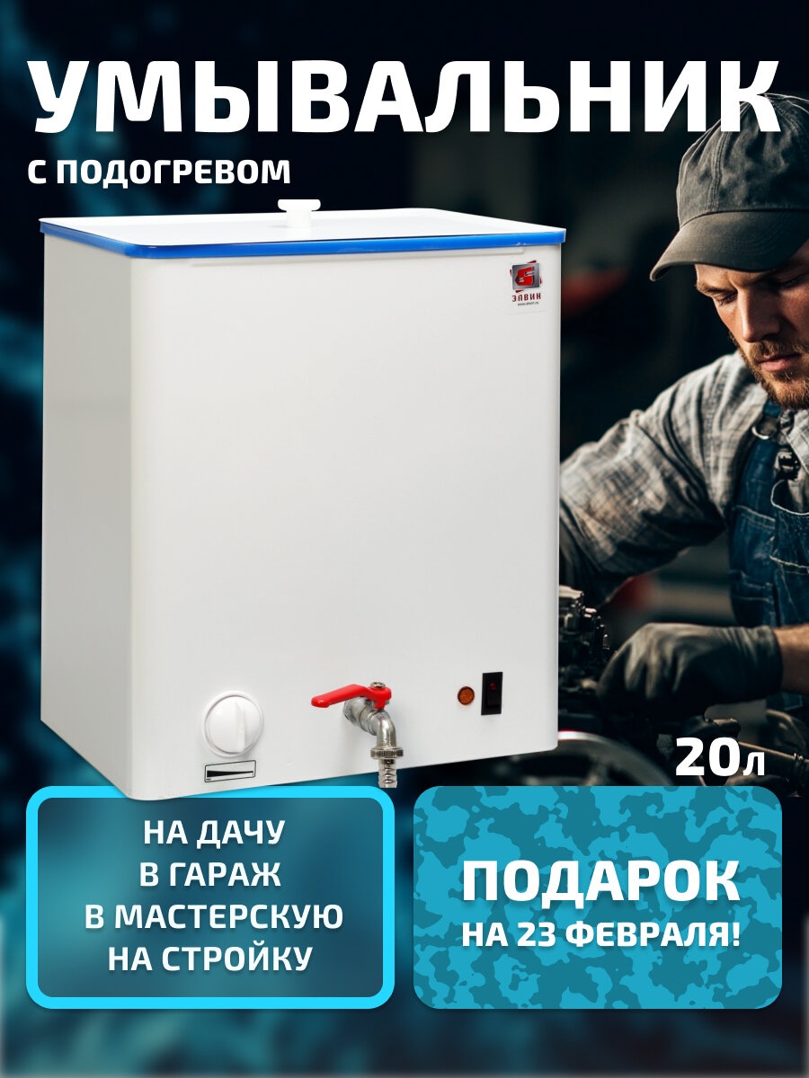 Водонагреватель Элвин ЭВБО 20л с терморегулятором