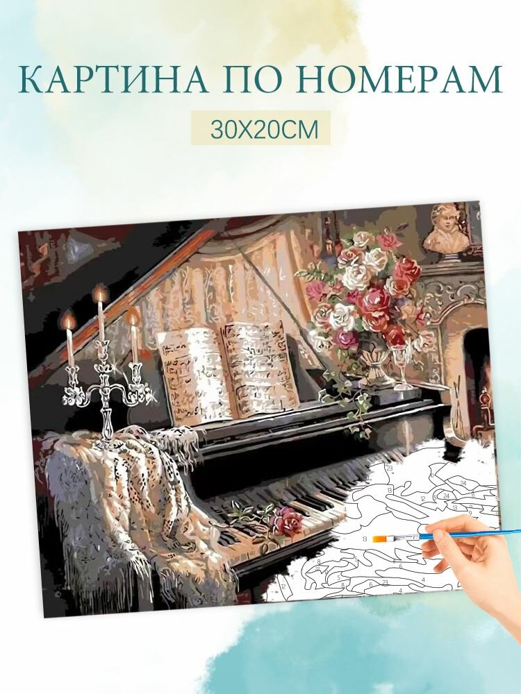 Картина по номерам на холсте с без подрамником 20х30 / "Романтическое пианино"