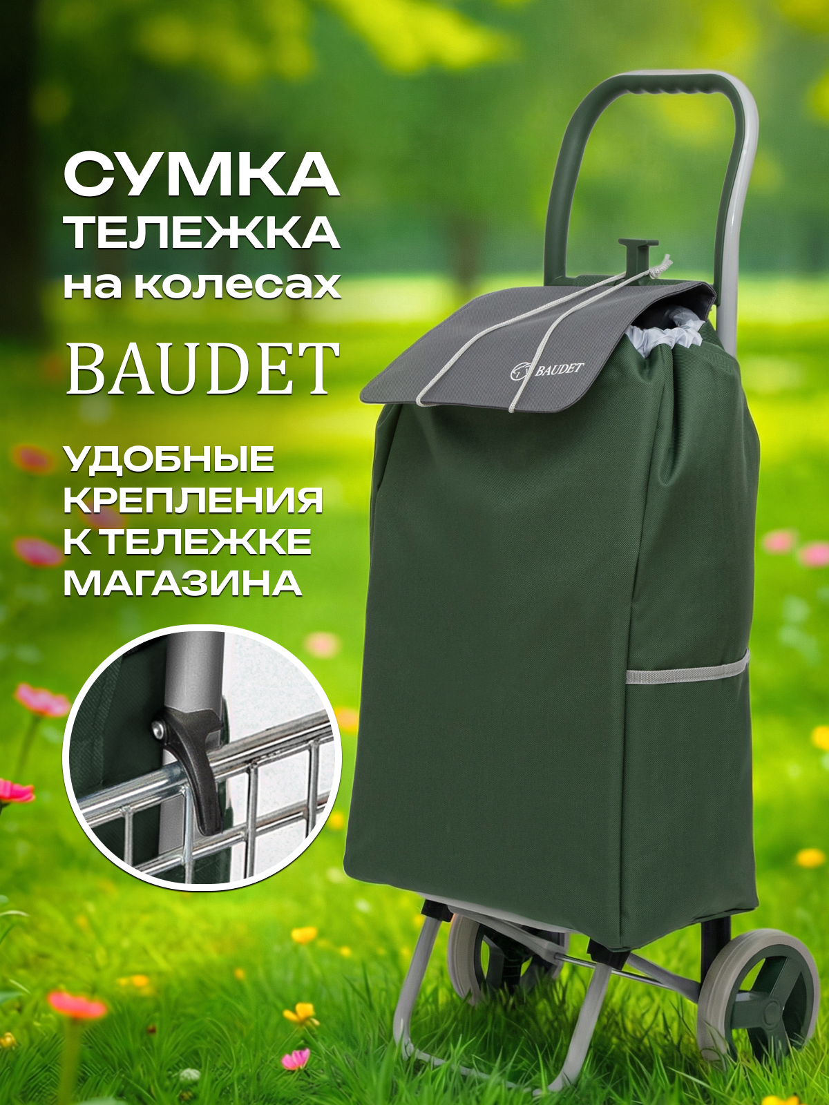 Сумка-тележка 