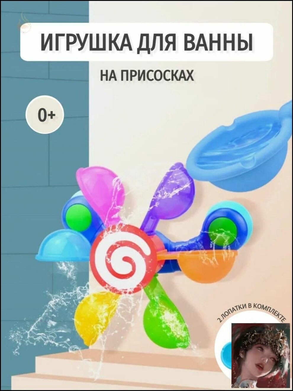 Игрушка для ванной на присосках