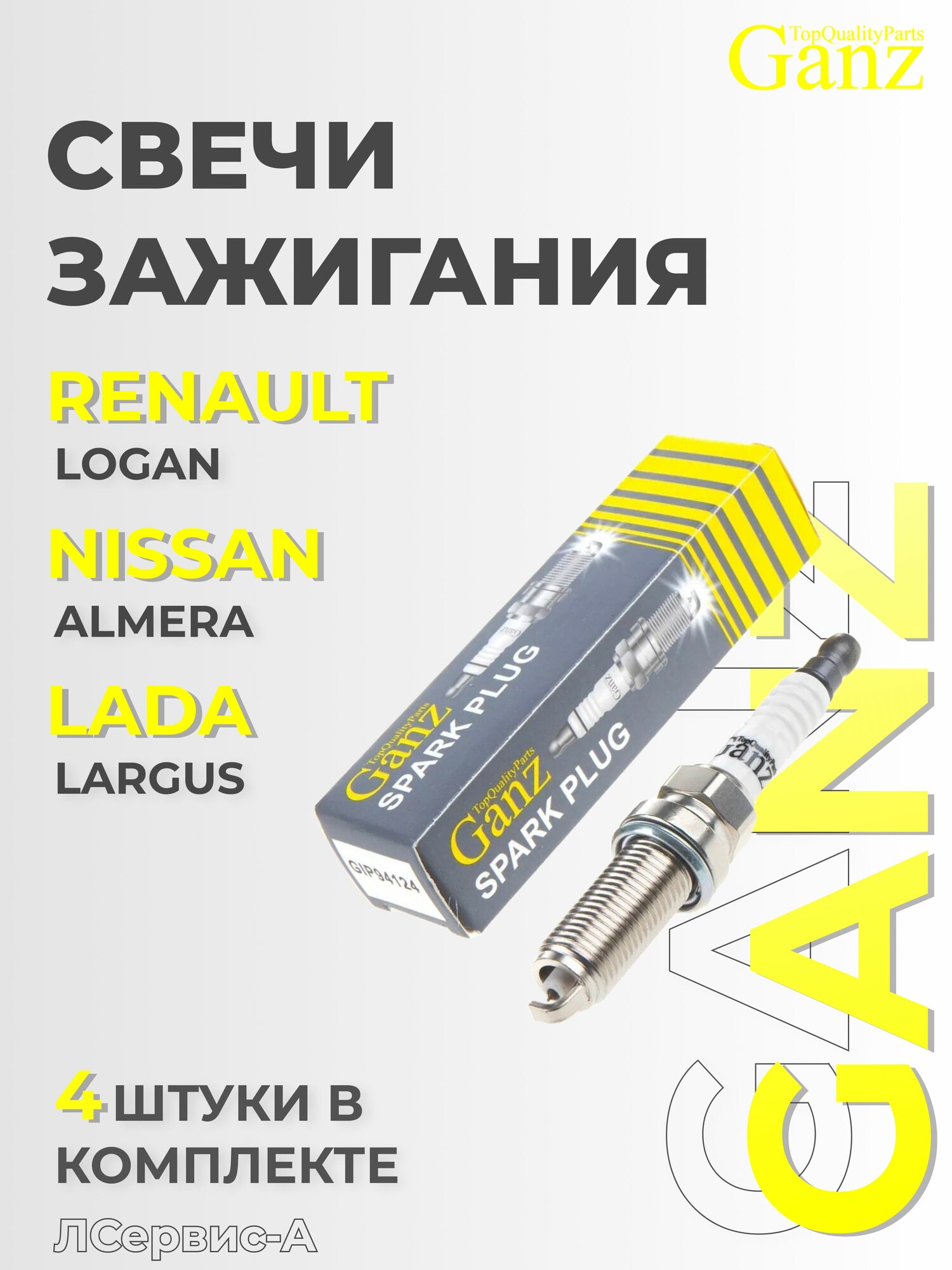 Комплект свечей зажигания Ganz иридий, M12X1.25, для: H4M(HR16DE) Renault, Nissan, Лада(ВАЗ)