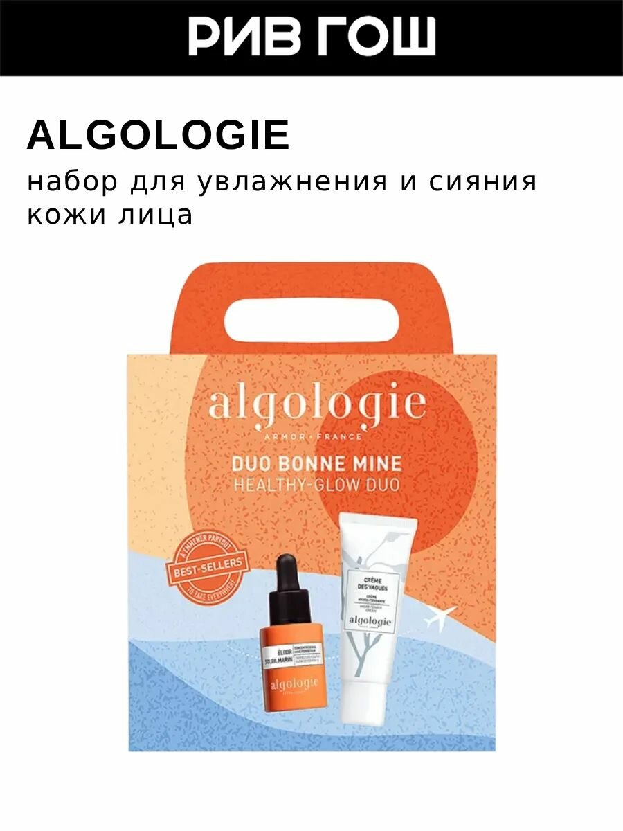 ALGOLOGIE Набор-дуэт для лица (Сыворотка, 12,5 мл + Крем, 40 мл)