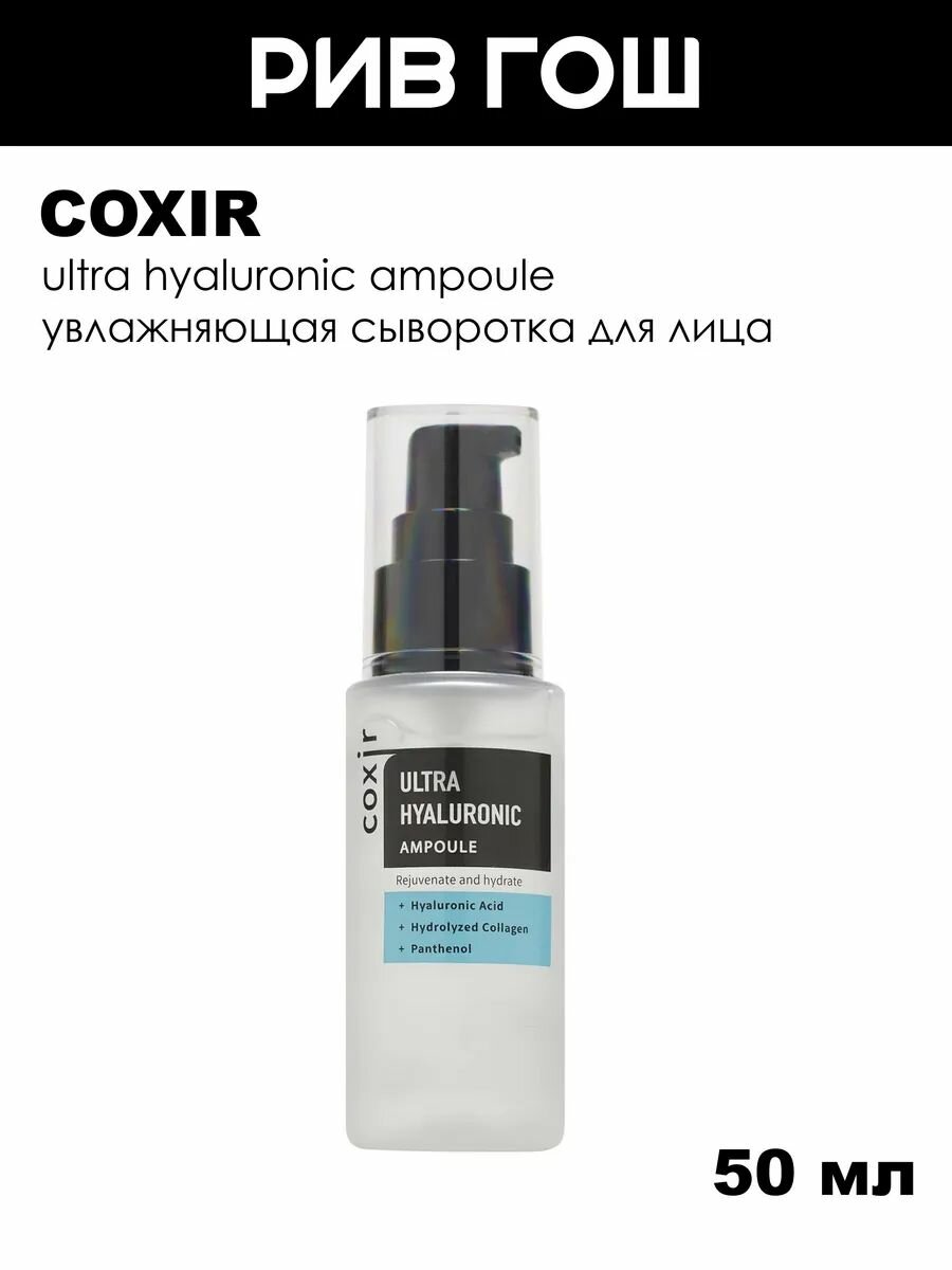 Сыворотка для лица увлажняющая с гиалуроновой кислотой ампульная, 50 мл