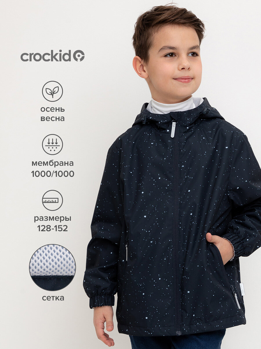 Ветровка для мальчика без утеплителя, демисезонная