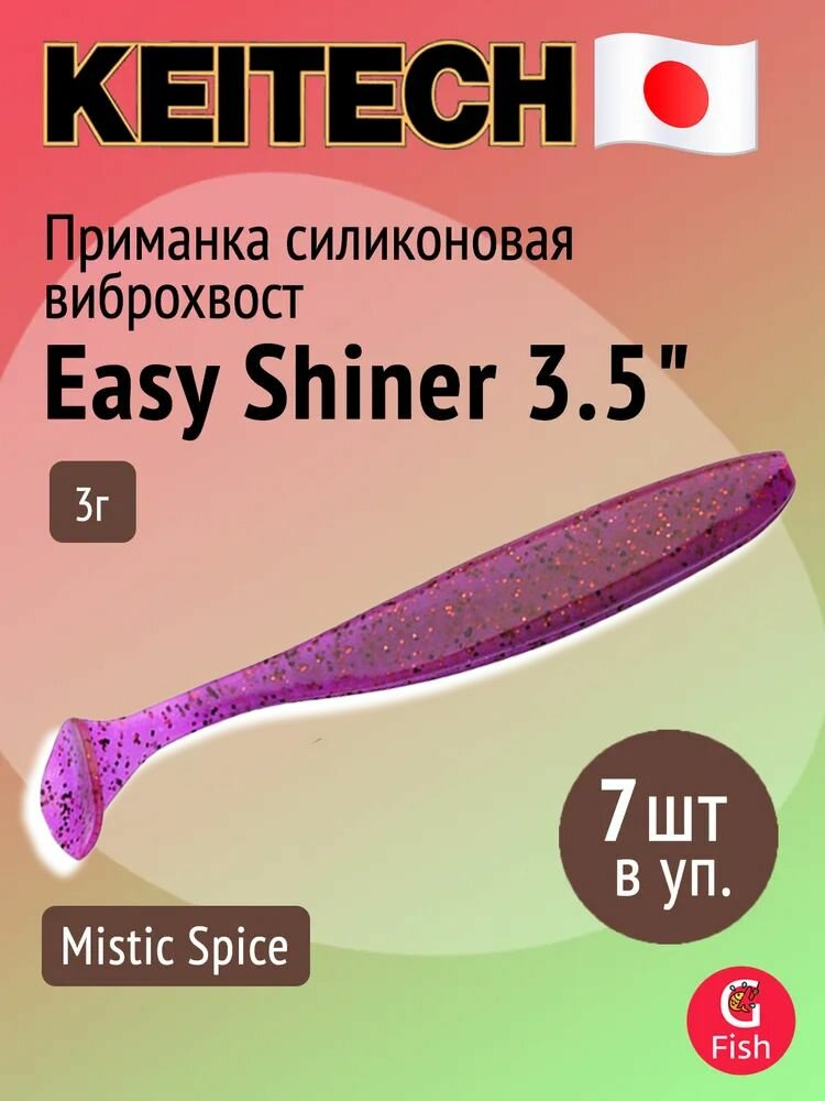 Приманка силиконовая Keitech Easy Shiner 3.5", 3г, цвет PAL#13 Mistic Spice