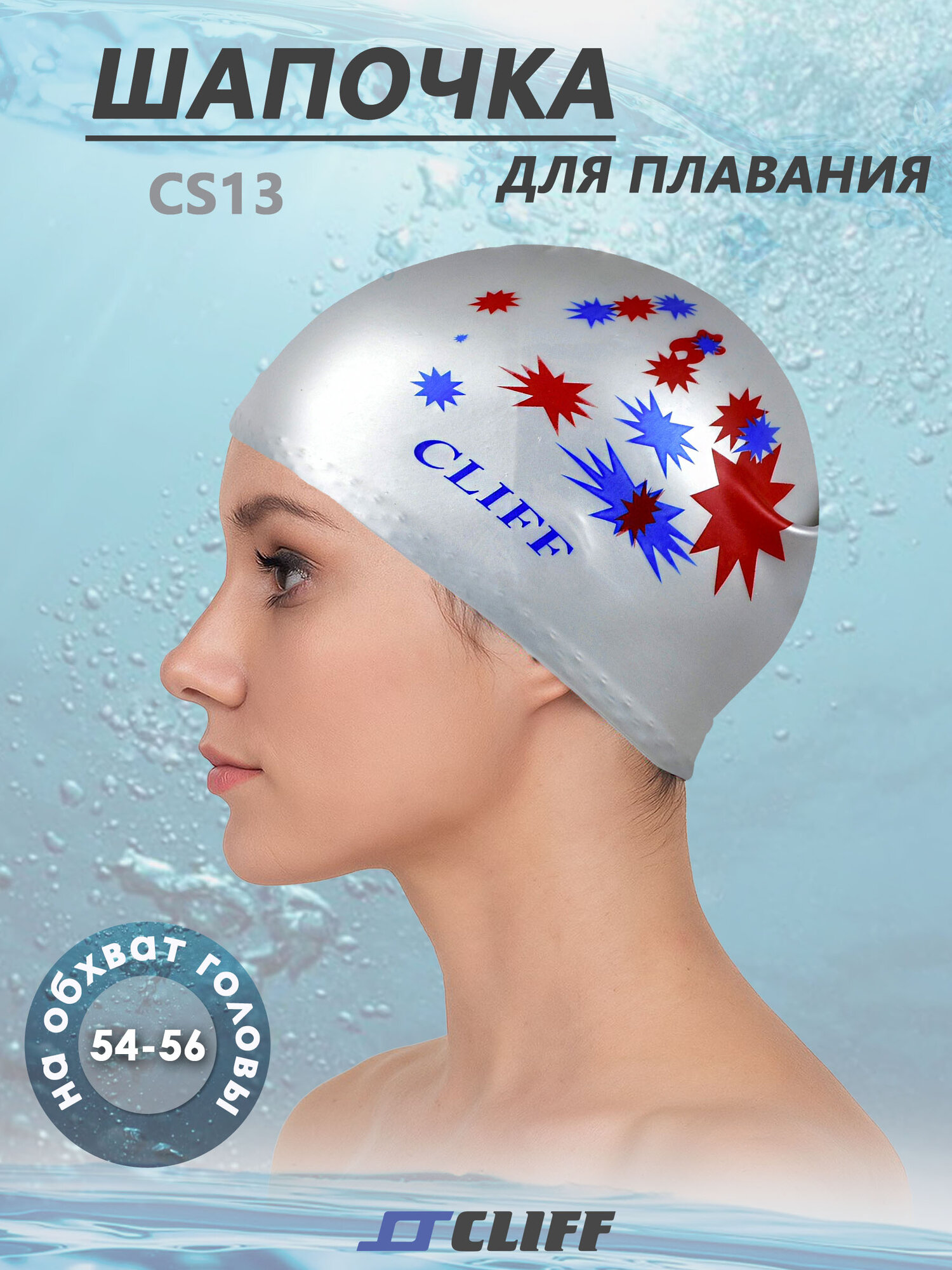 Шапочка для плавания CLIFF силиконовая CS13, для длинных волос, серая