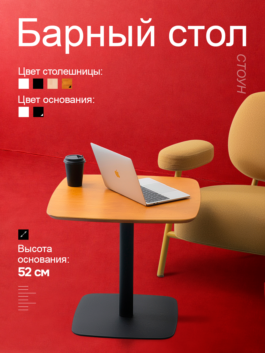 Барный стол "стоун", коричневый, березовая столешница, металлический каркас, высота 52 см, нагрузка до 60 кг