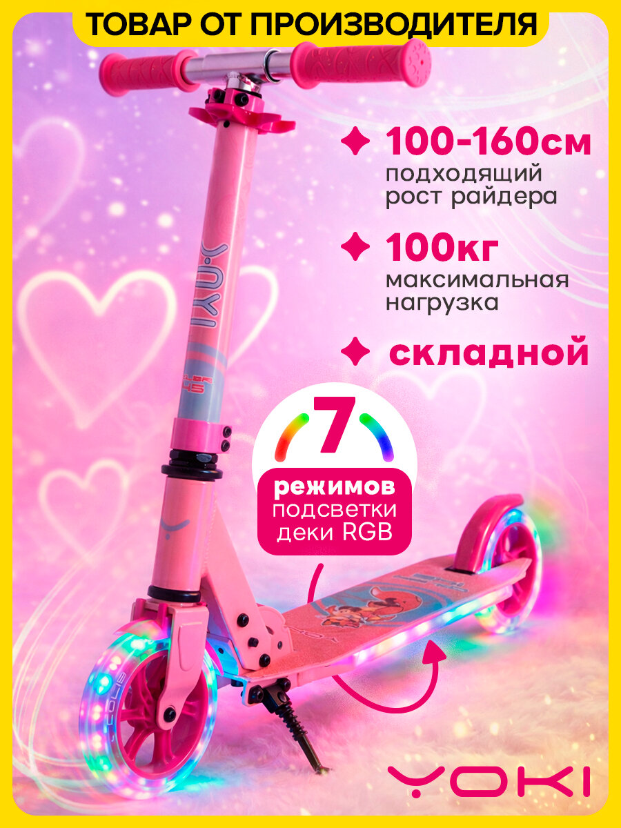 Самокат детский двухколесный YOKI "COLIBRI", складной, со светящимися колесами