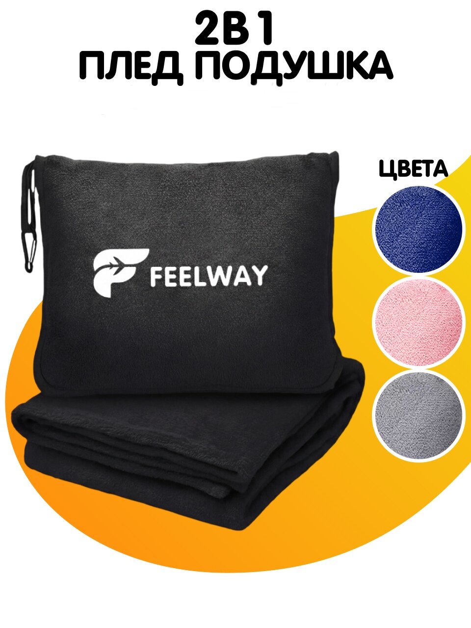 Подушка FEELWAY