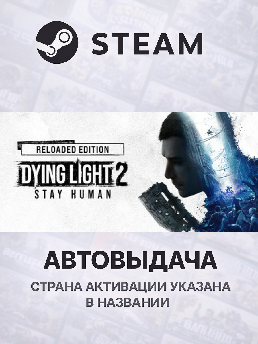 Dying Light 2: Reloaded Edition для PC/ПК, Steam Gift, Steam Deck, Украина