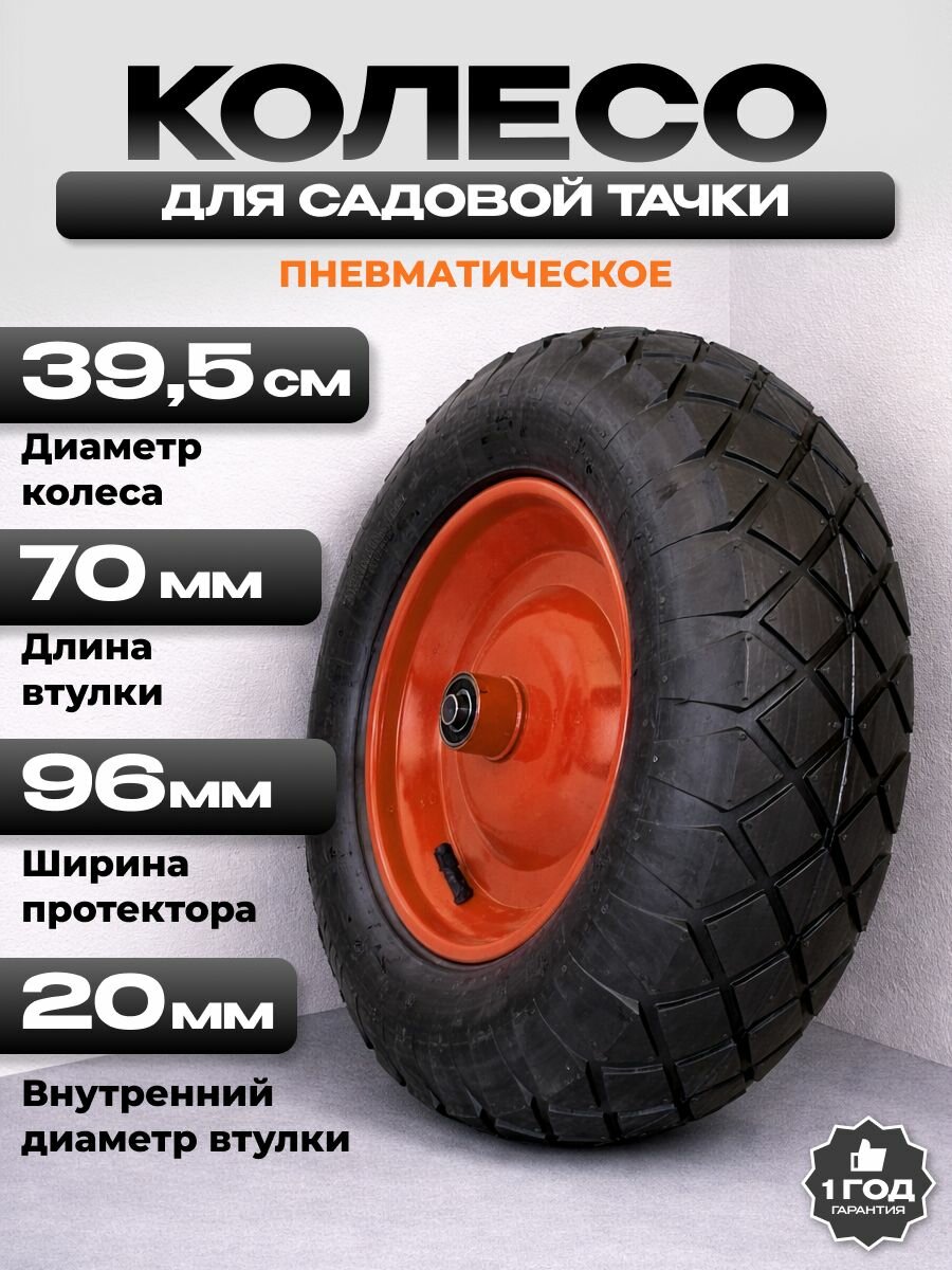 Колесо для тачки/тележки садовой/строительной PR3001 размер 16*4,00-8 20/70мм диск сварной, оранжевый, нагрузка 200 кг.
