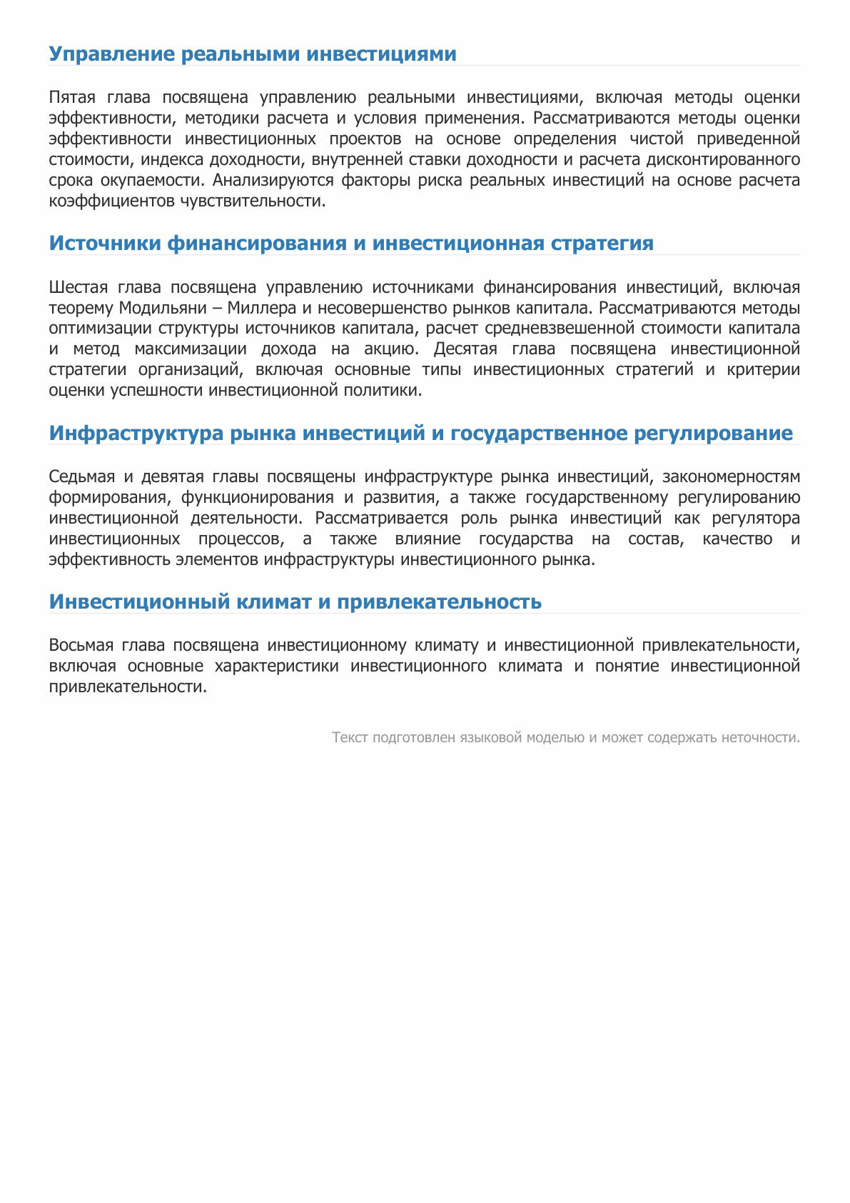 Инвестиции: Уч. пос./Бондаренко Т. Г, Проданова Н. А.-М: НИЦ ИНФРА-М,2026.-157 с.-(во (РЭУ))(Переплет 7БЦ) — фото 1