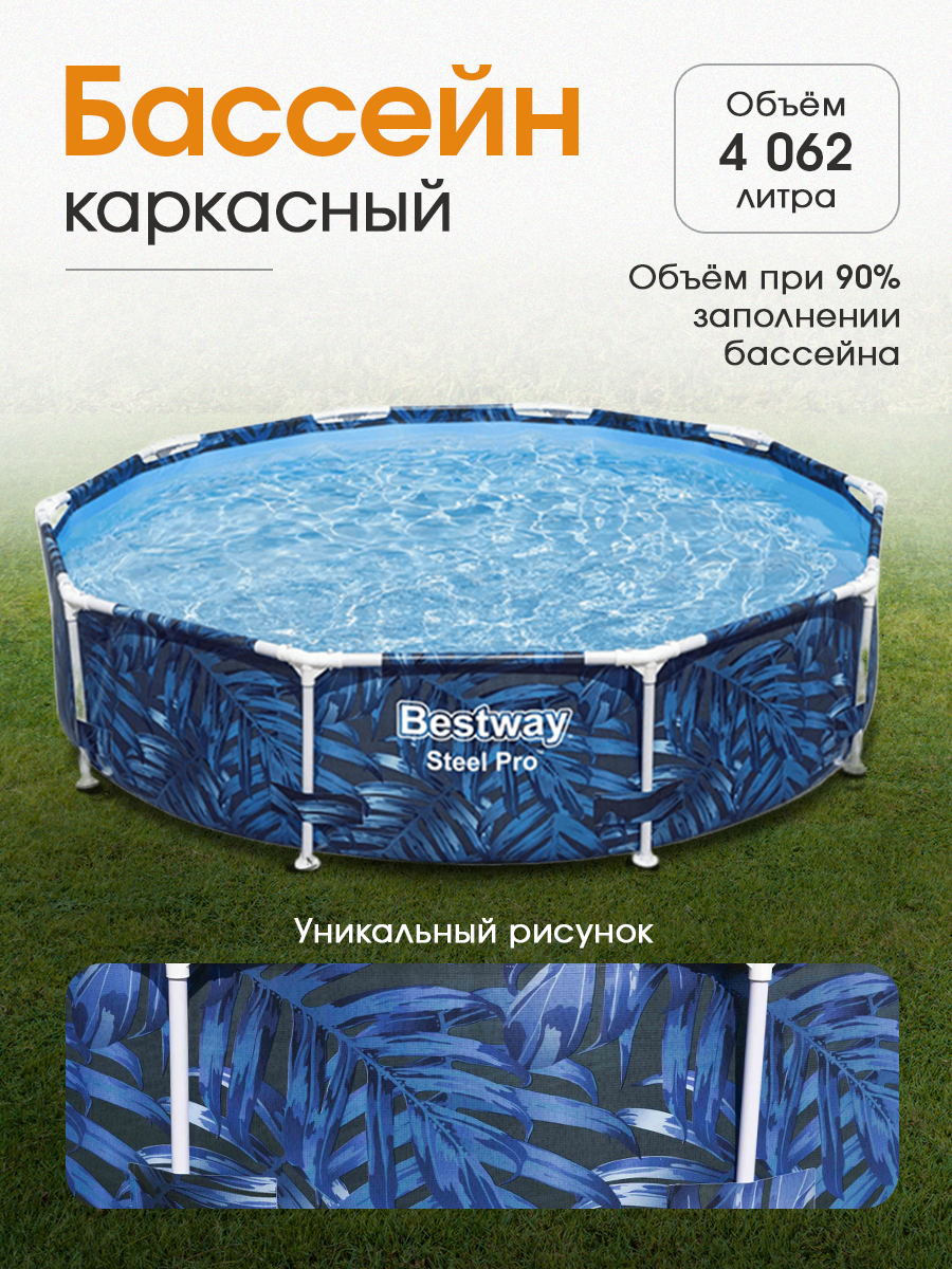 Бассейн каркасный Steel Pro Bestway 305 см x 66 см, 4062 л, FrameLink System™