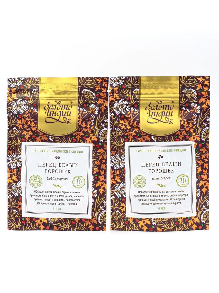 Перец белый горошек для мяса 2 по 30 г