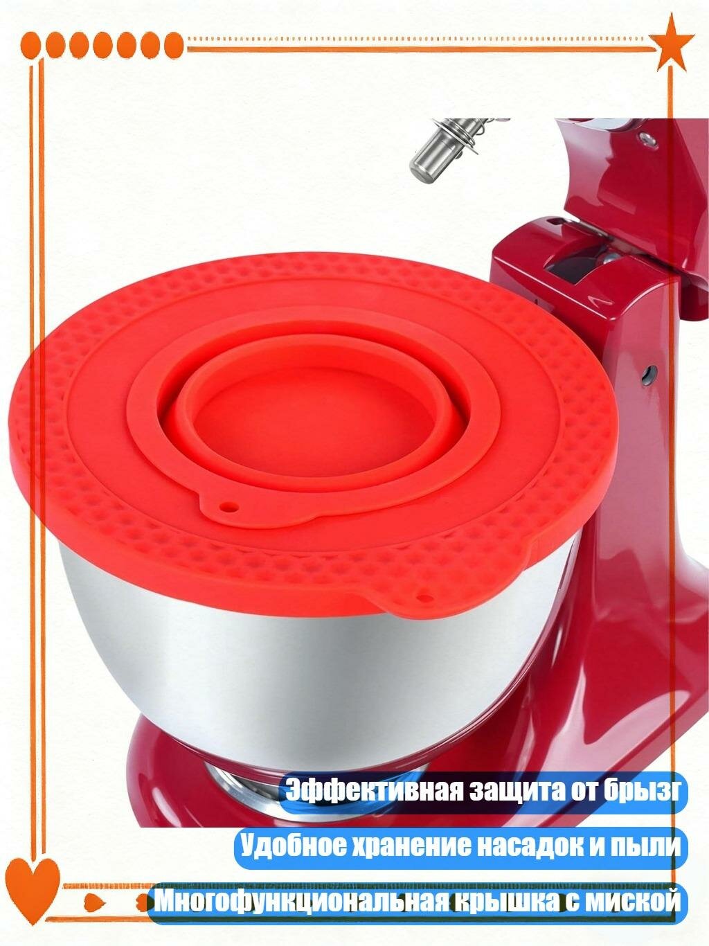 Силиконовая крышка-держатель для миксера, красный