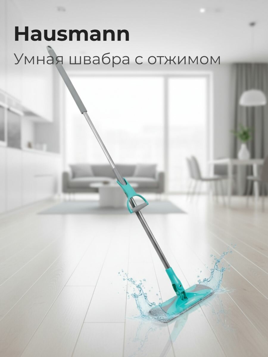 Швабра с отжимом Hausmann Care Clean version 2.0 для влажной уборки