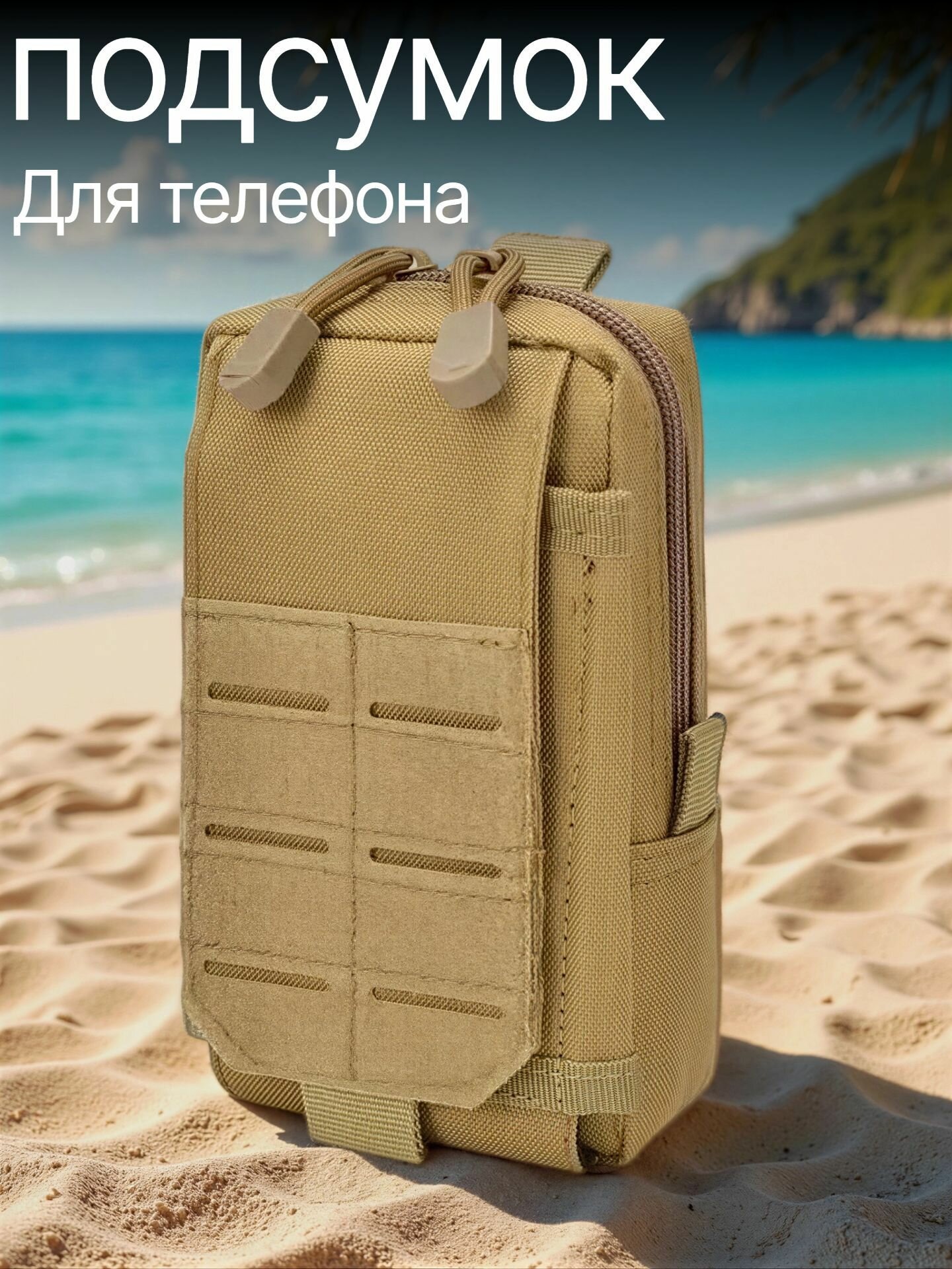 Подсумок для телефона тактический, сумка на ремень, рюкзак