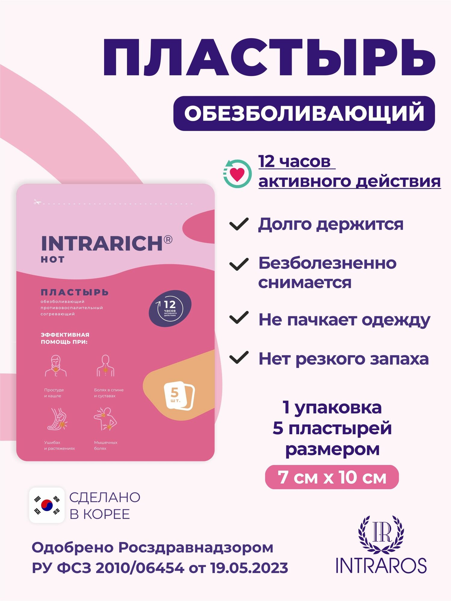 Пластырь обезболивающий, разгревающий INTRARICH HOT противовоспалительный, для суставов, мышц, спины, 5 шт, корейский