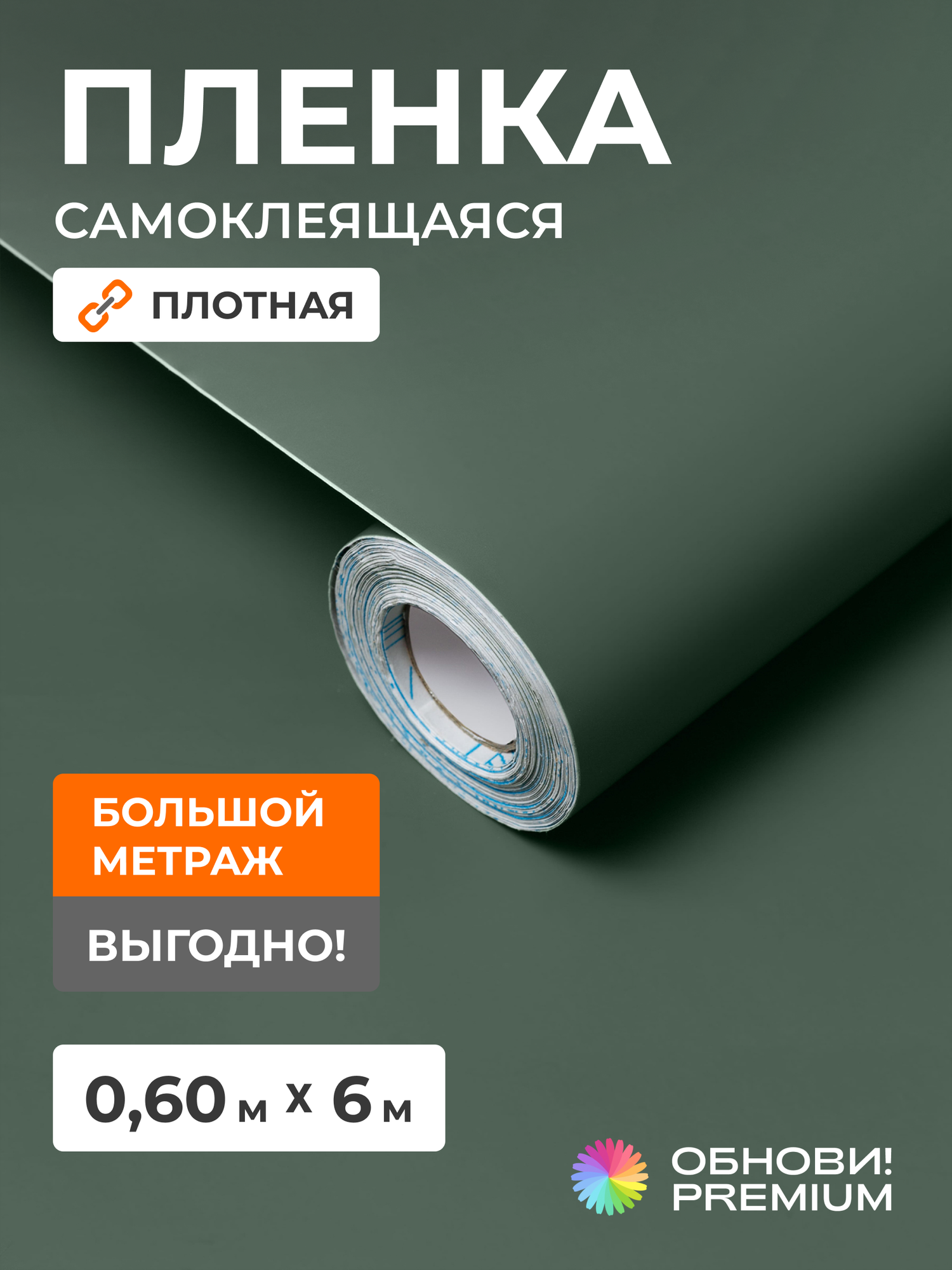 Плёнка самоклеящаяся для пола обнови Premium, матовая, тёмно-оливковый 60см х 600см
