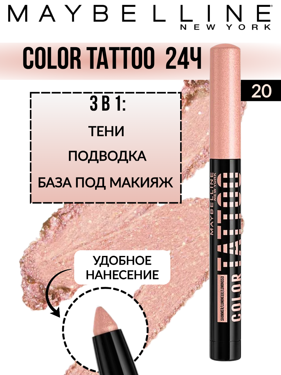 Maybelline New York Тени-стик для век водостойкие Color Tattoo 24H, тон 20 I Am Inspired