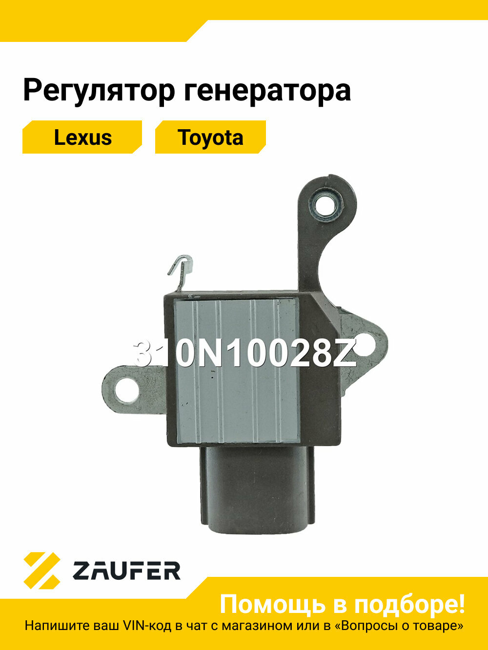 Регулятор генератора Lexus ES350 RX350 Toyota RAV4 Sienna Highlander Venza