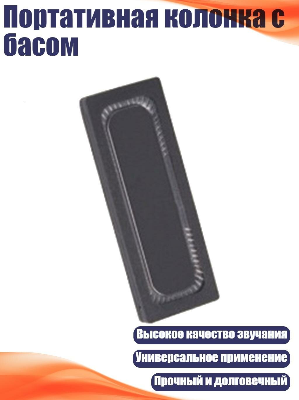 Портативная колонка с басом