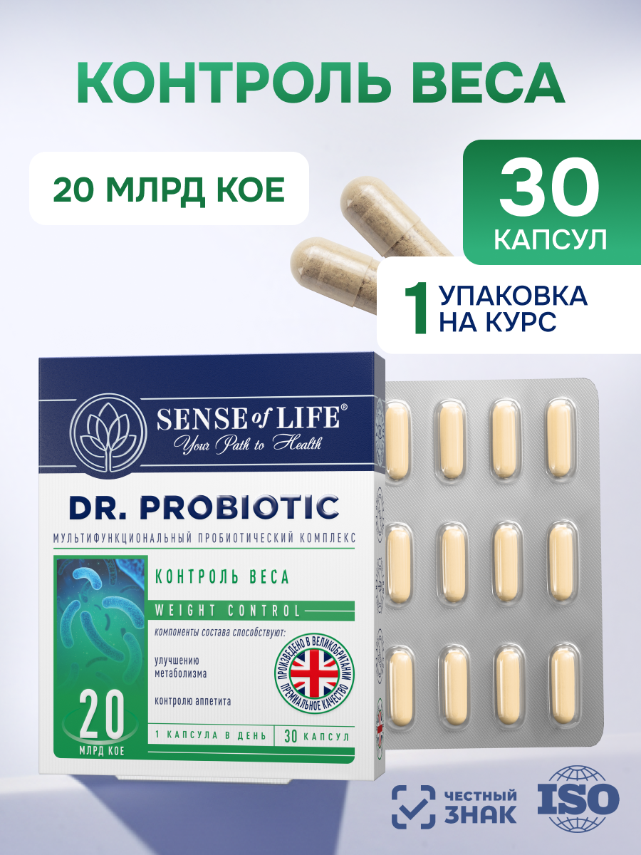 Контроль веса Dr. Probiotic "Доктор Пробиотик" SENSE OF LIFE, пробиотики и пребиотики, БАД к пище