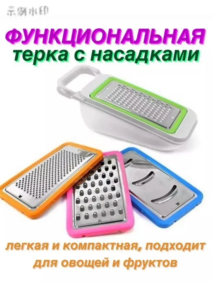 Терка.