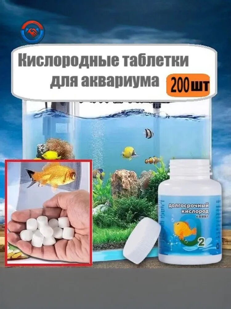 Кислородные таблетки для аквариума и пруда, 200 шт, быстрое насыщение воды кислородом, улучшение качества воды, уход за рыбками и растениями