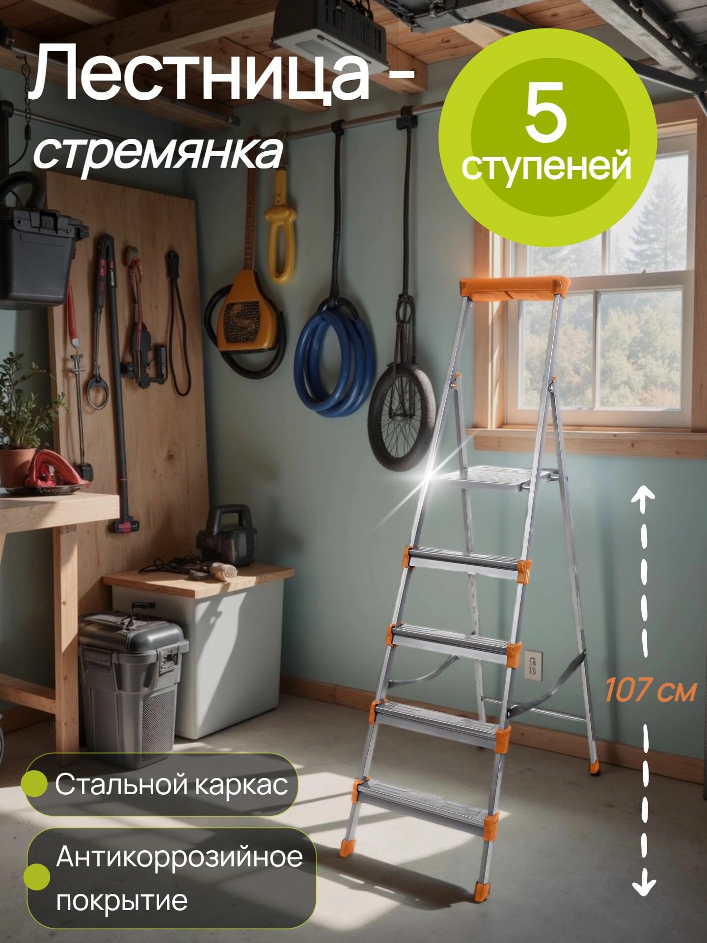 Стремянка, сталь, антикоррозийное покрытие, 5 ступеней, рифлёная площадка, с лотком для инструментов