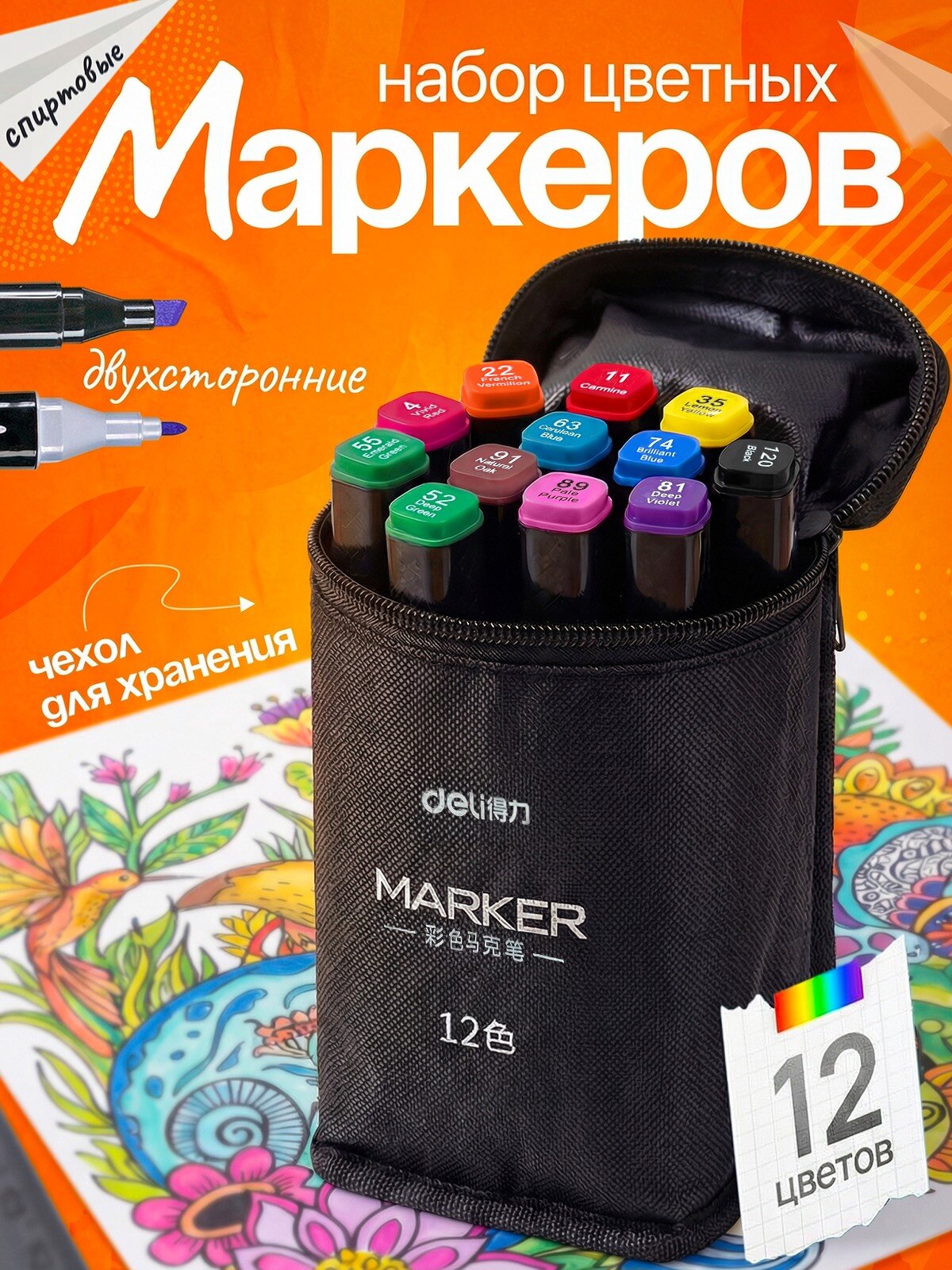 Набор маркеров для рисования и скетчинга, двусторонние, спиртовые, 12 шт