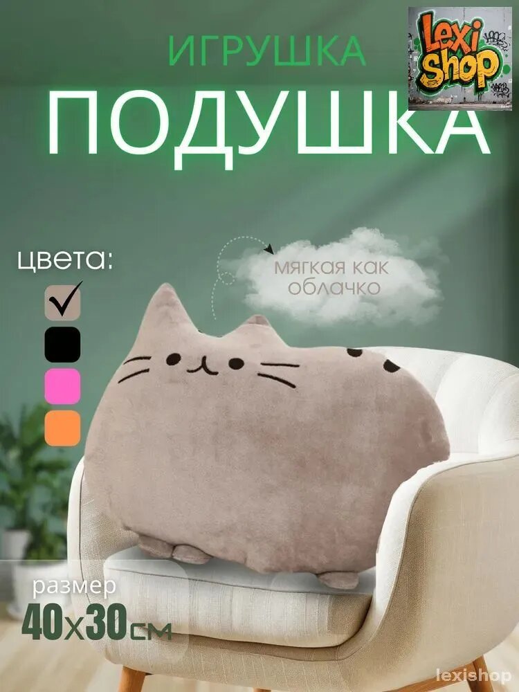 Подушка-игрушка 30x40 см