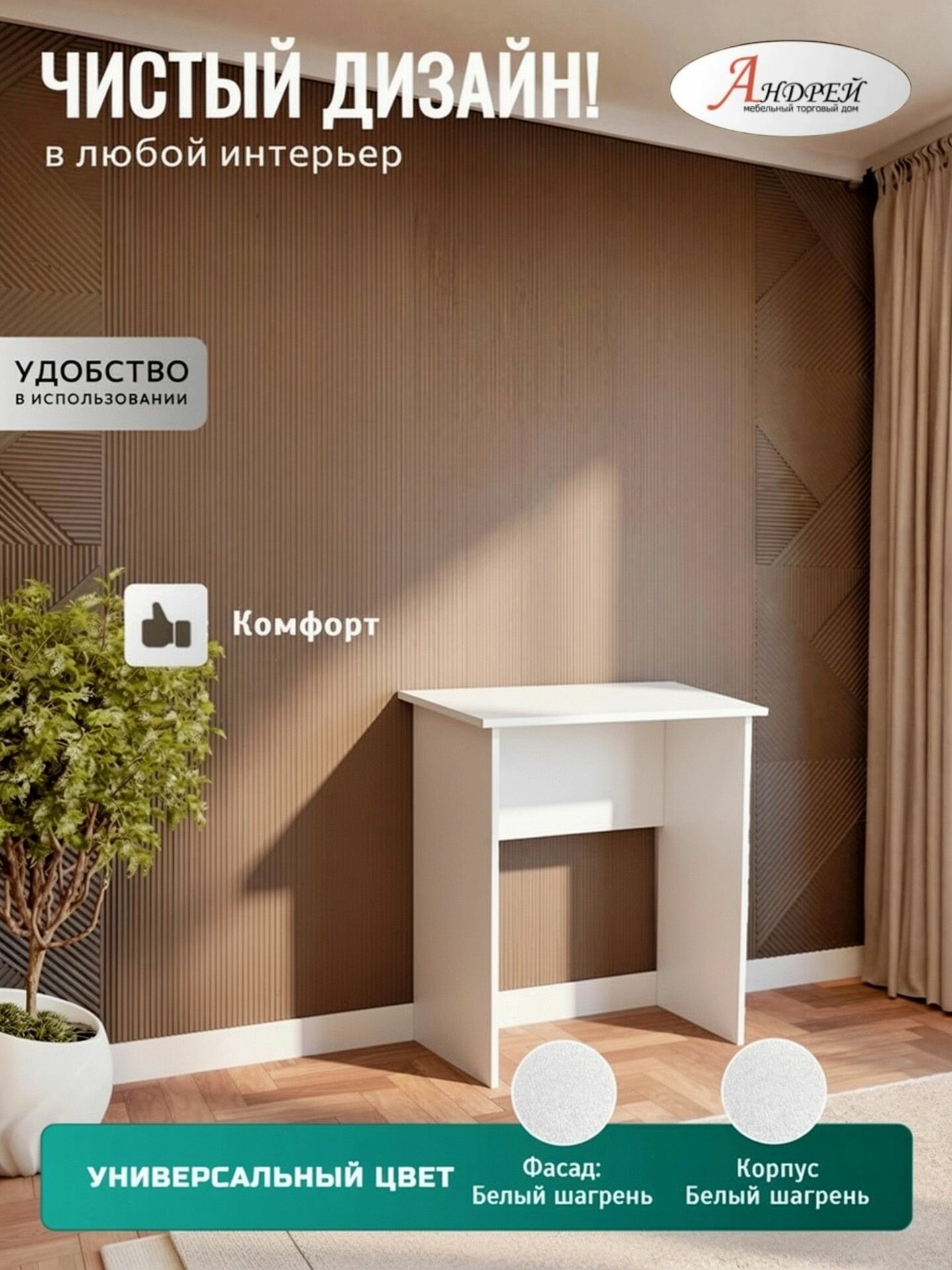 Стол дошкольника деревянный напольный 68,0х40,0х75,0 см, белый