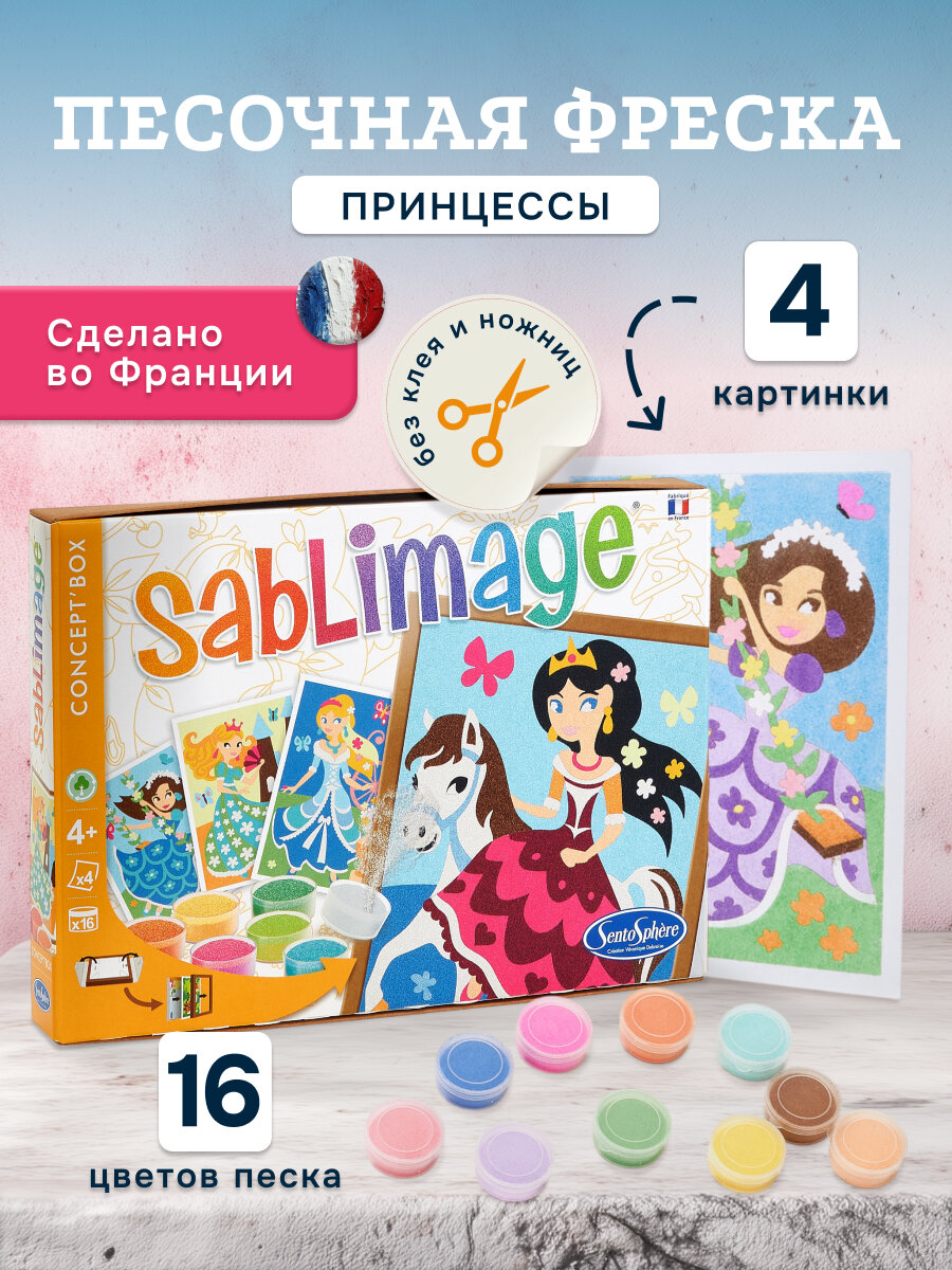 Песочная фреска Принцессы Sentosphere, 898, творческий подарок для всей семьи