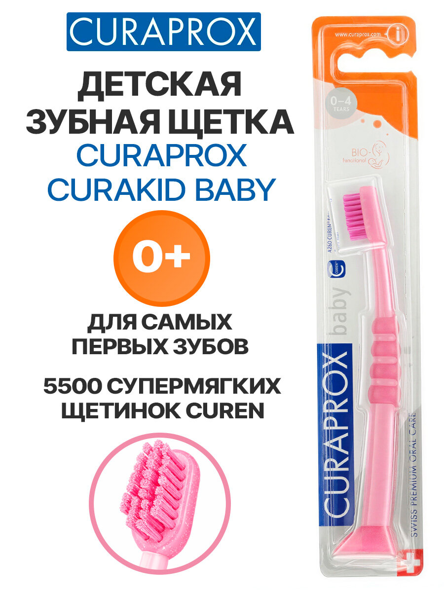 Детская зубная щетка CURAPROX Curakid Baby (от 0 до 4 лет) розовая
