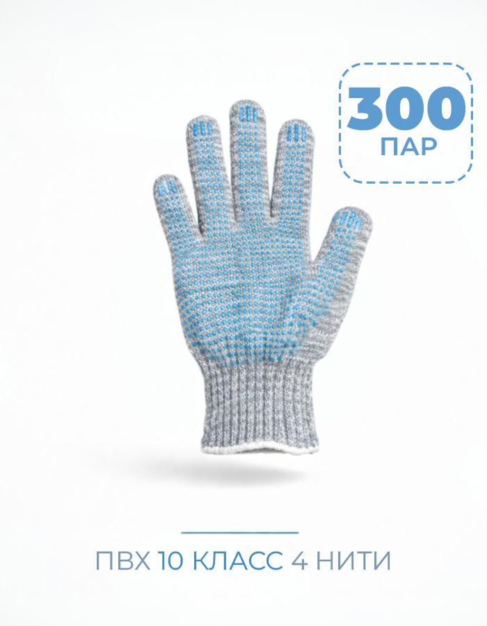 Перчатки рабочие защитные, 300 пар