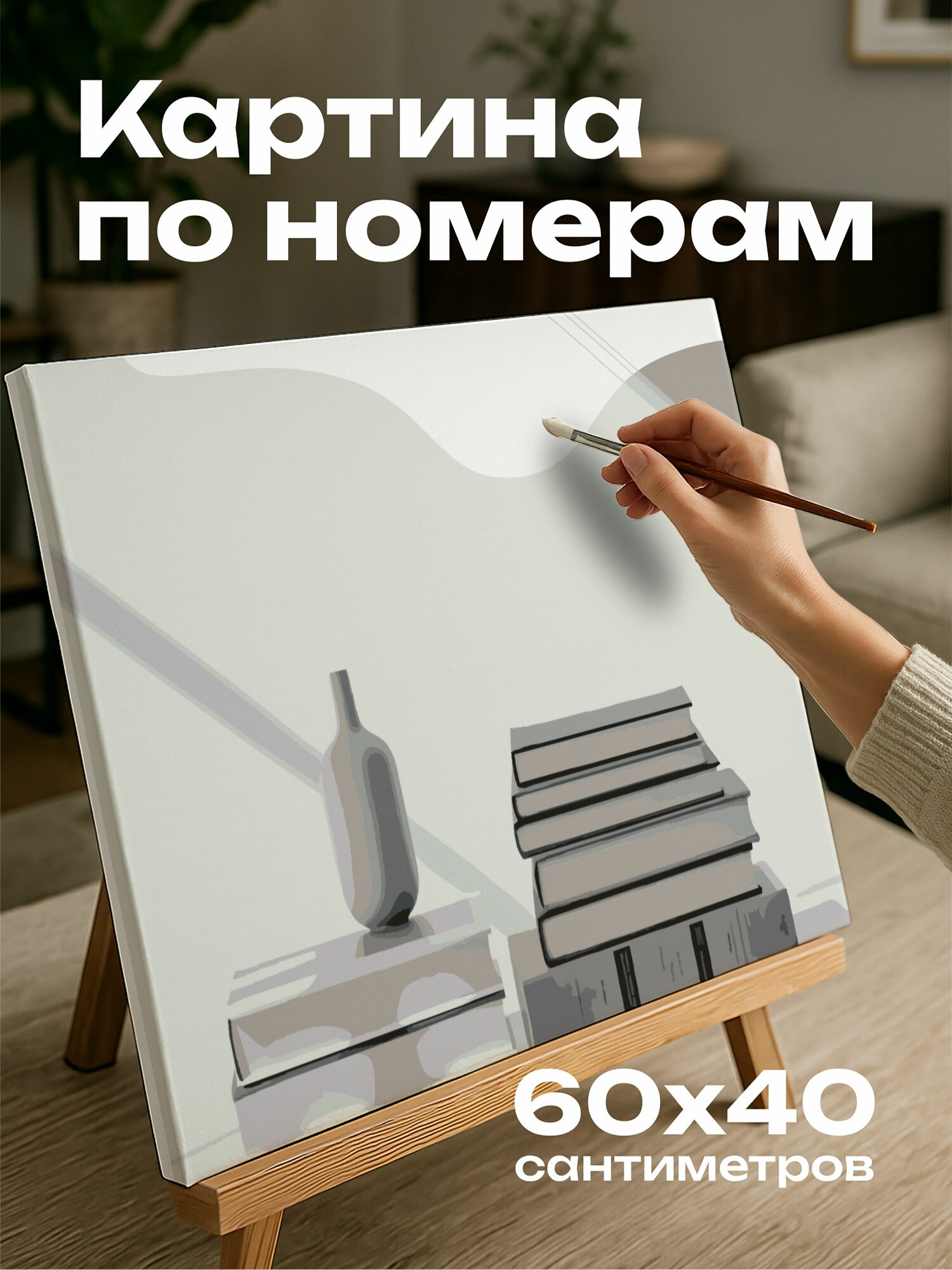 Картина по номерам 60x40 см, фотография, минимализм, натюрморт, книги, романы, твердый переплет, стол, чистые линии