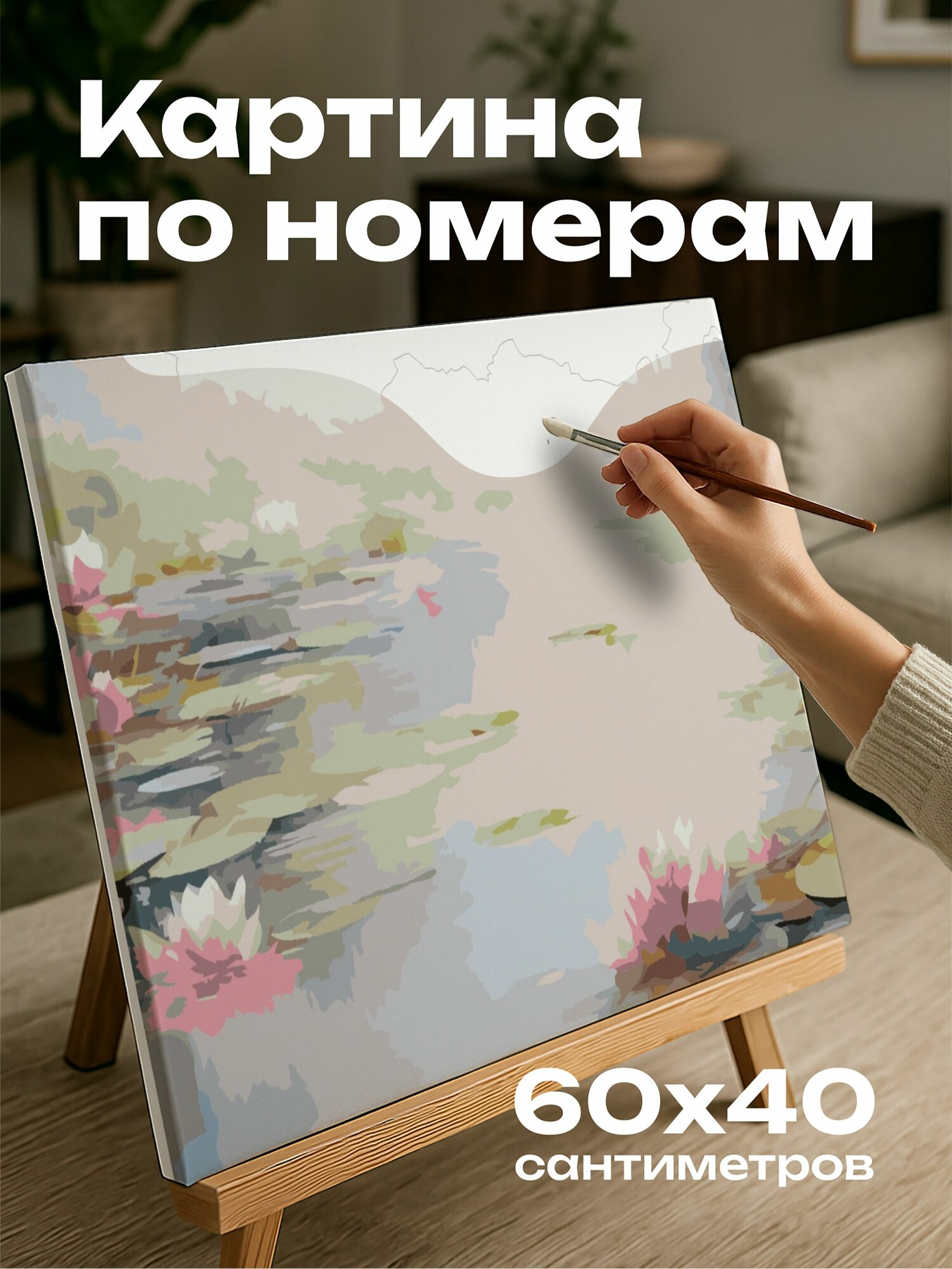 Картина по номерам 60x40 см, импрессионизм, Клод Моне, восход солнца, пруд, водяные лилии, Живерни, Франция