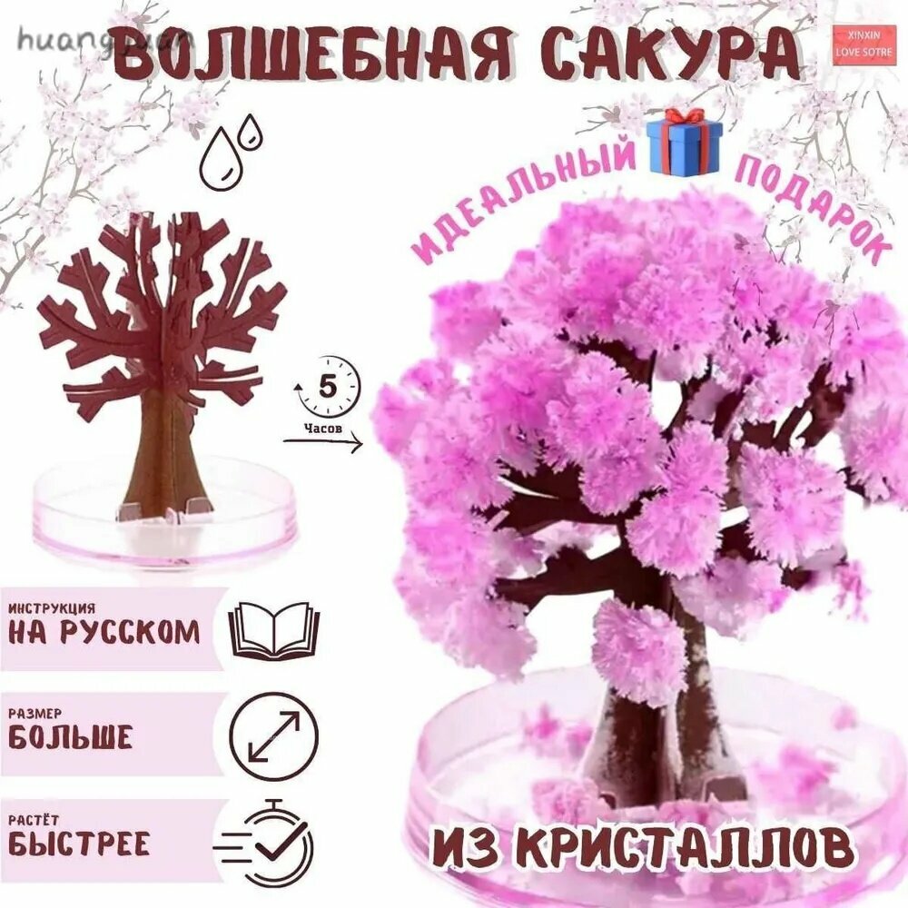 Волшебная сакура растущая из кристаллов