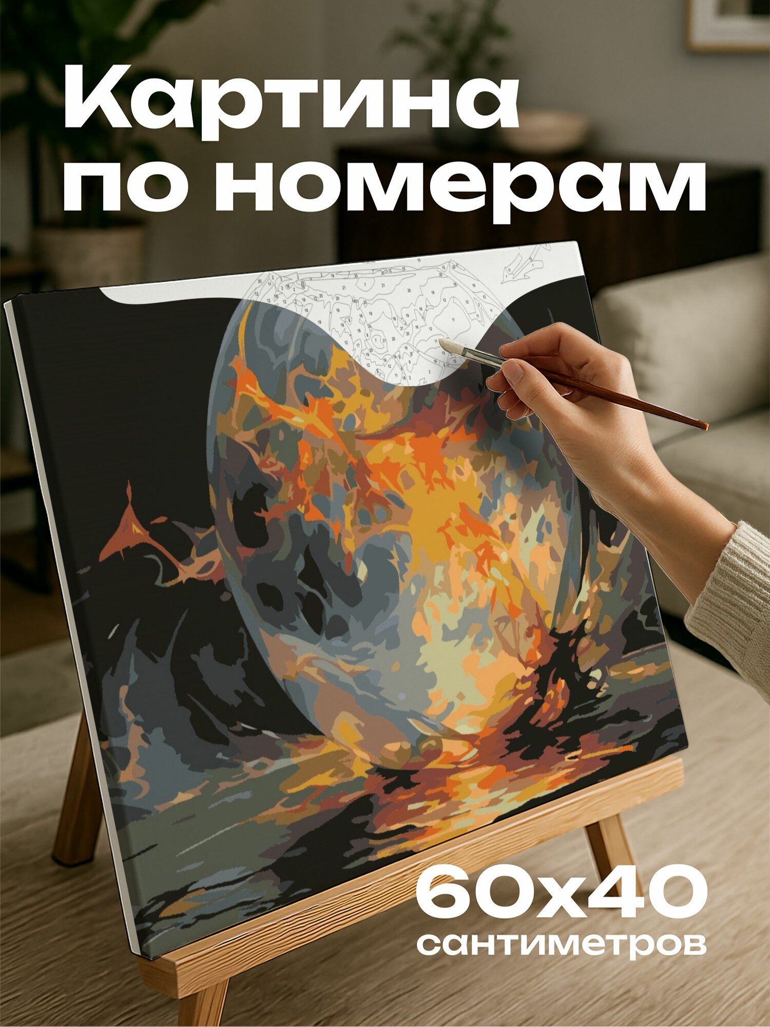 Картина по номерам 60x40 см, картина, масло, стекло, мистическая субстанция, вечность, мастерская работа, цвета