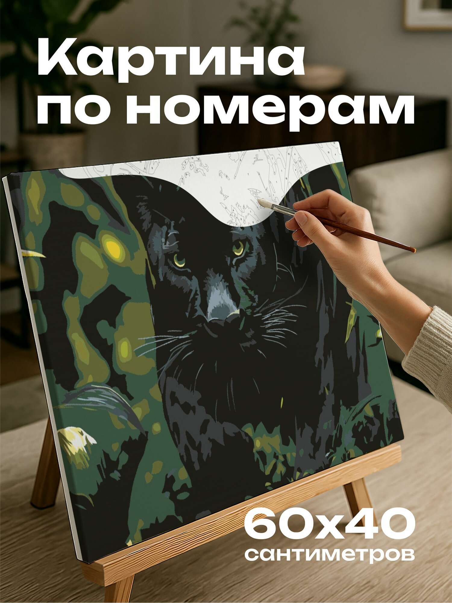 Картина по номерам 60x40 см, Черная пантера, джунгли, природа, мощь, величие, грация, сила, детализация, четкость