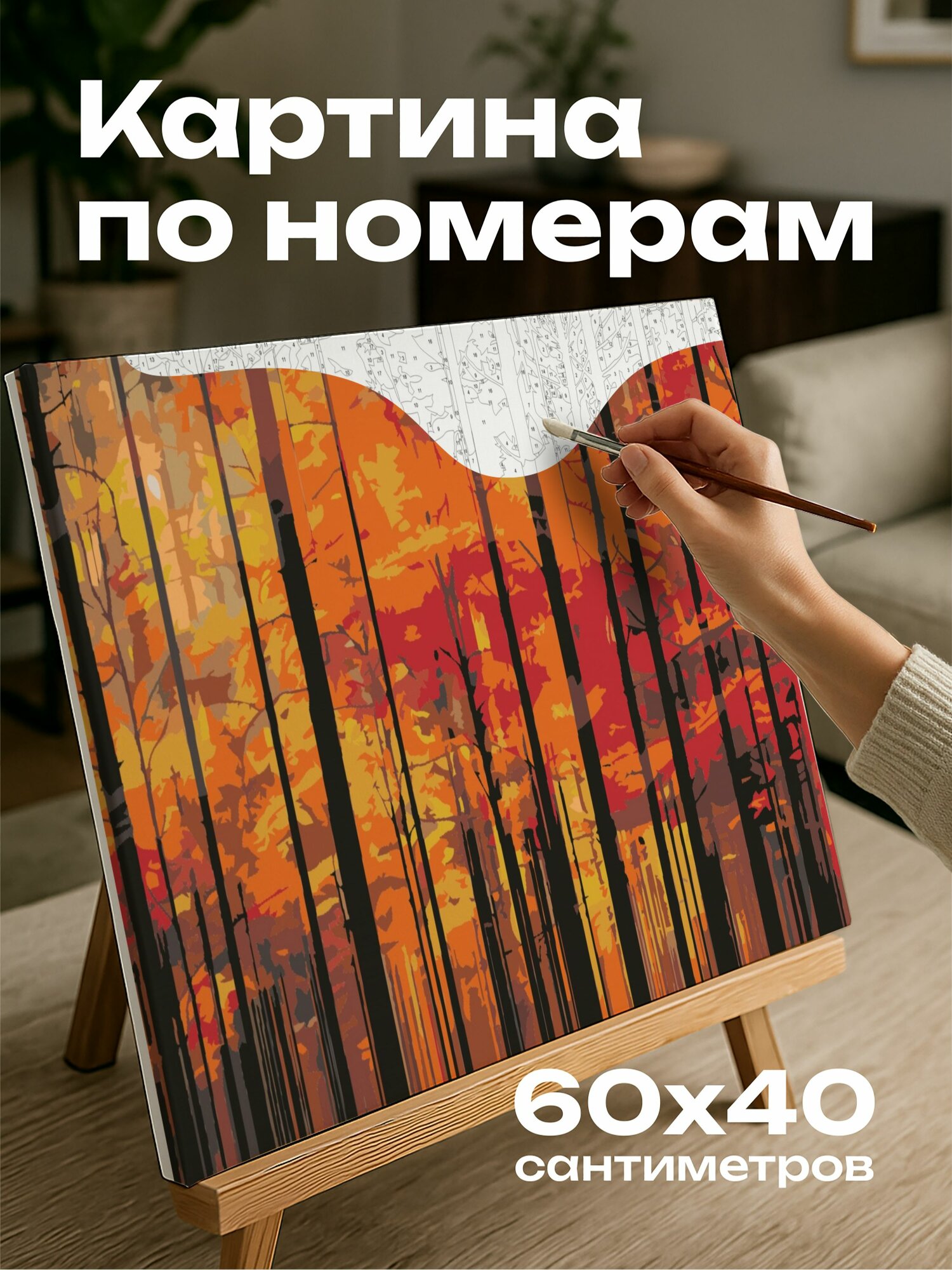 Картина по номерам 60x40 см, фотография, автоматическое переключен, природа, времена года, лесной пейзаж, деревья