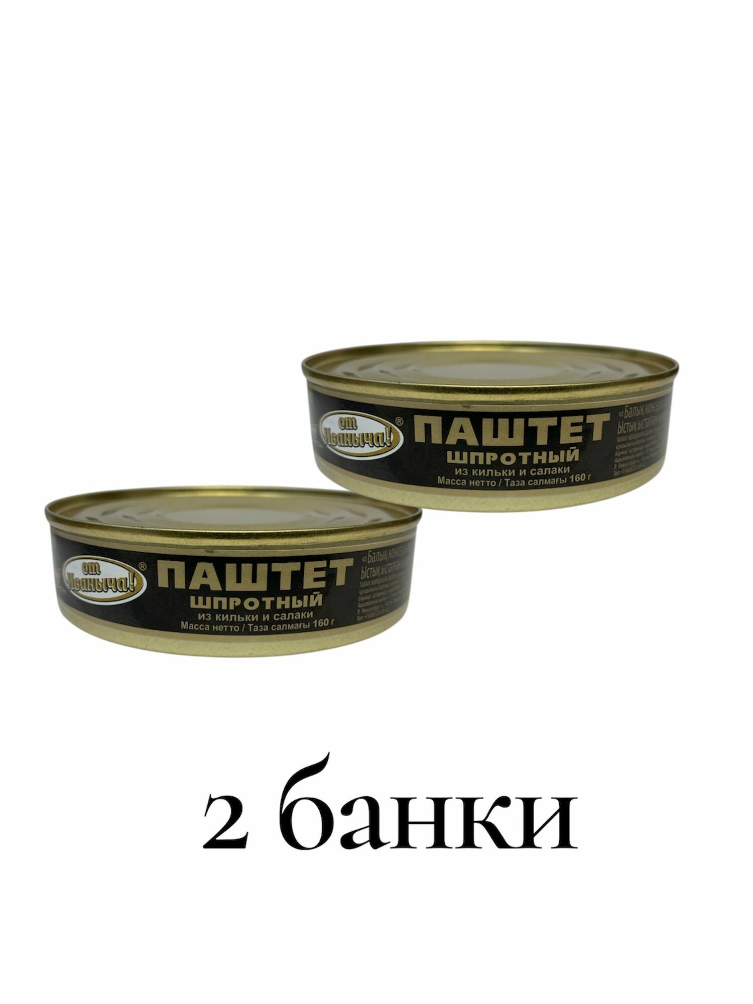 Паштет шпротный 160 гр. набор 2 банки