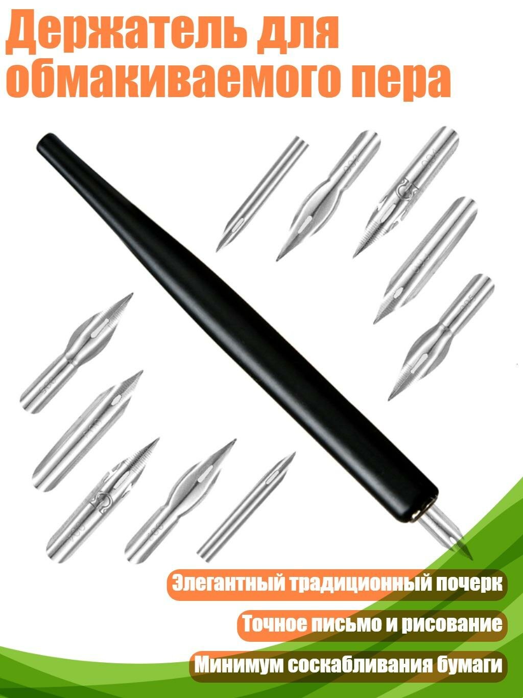 Держатель для обмакиваемого пера, WD368 02