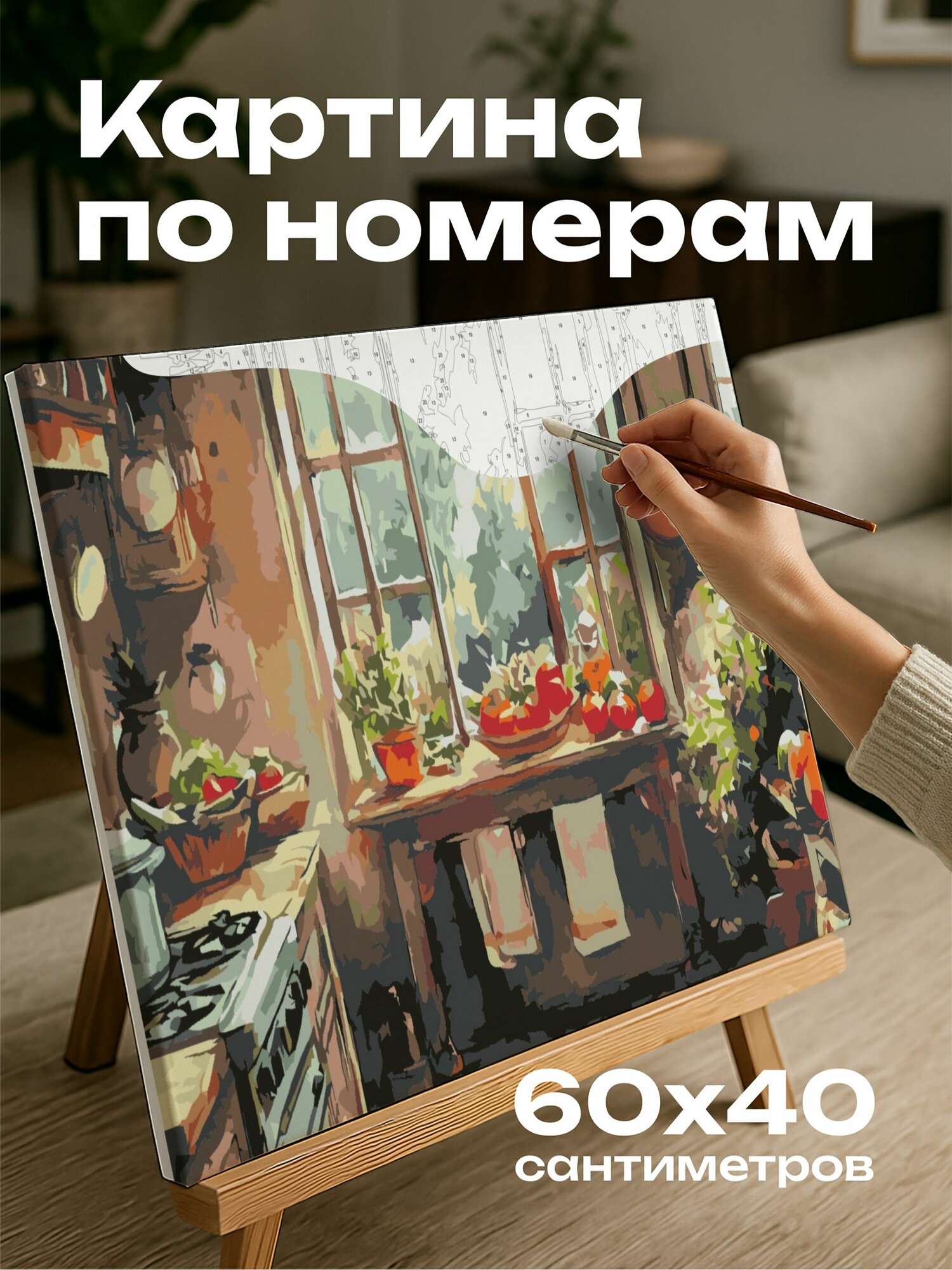 Картина по номерам 60x40 см, акварель, иллюстрация, кухонный интерьер, деревенский дом, кастрюли, сковородки, продукты