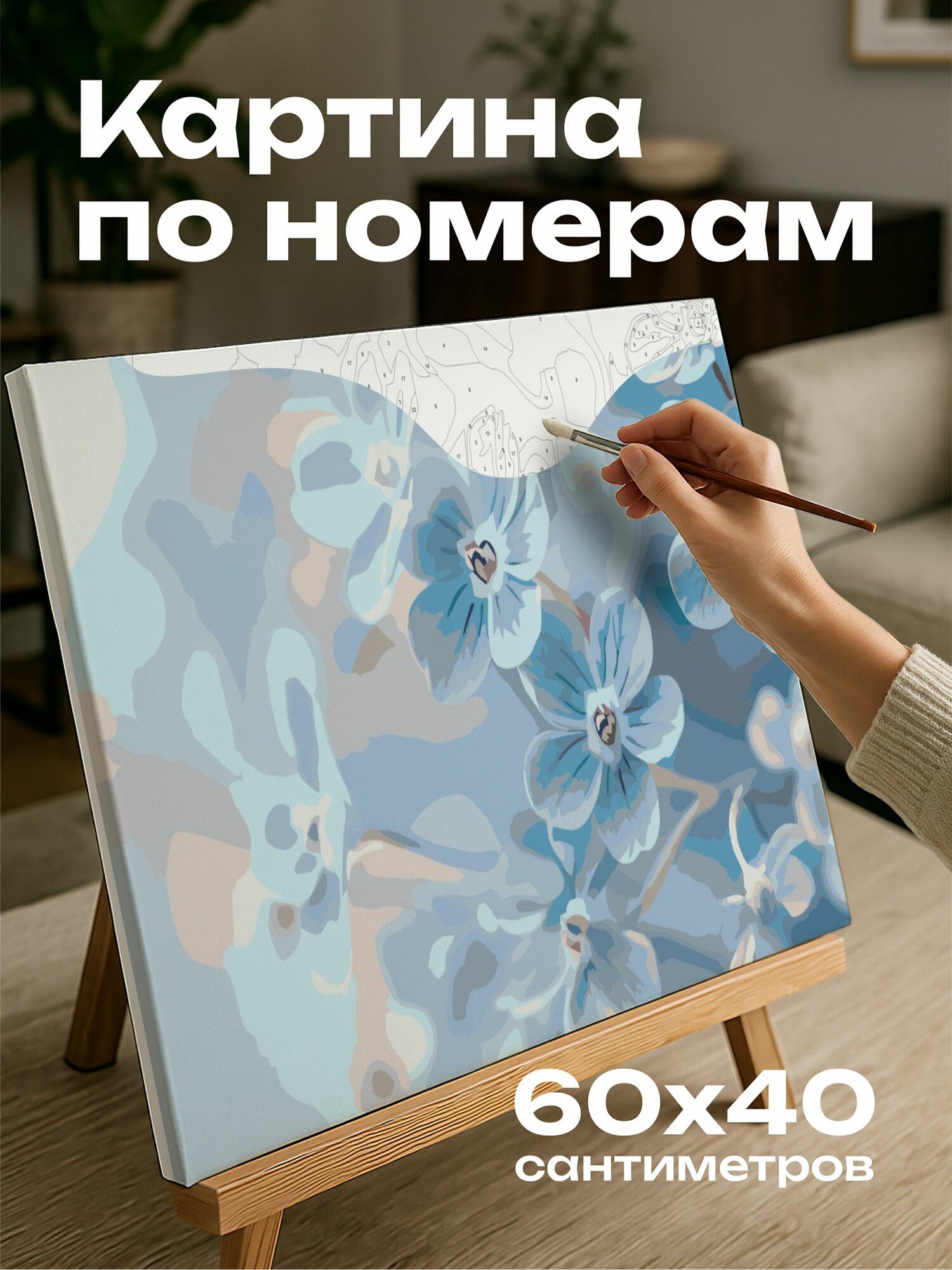 Картина по номерам 60x40 см, Незабудки, букет, высокое разрешение, синие цвета, рассеянный свет, мастерски передано