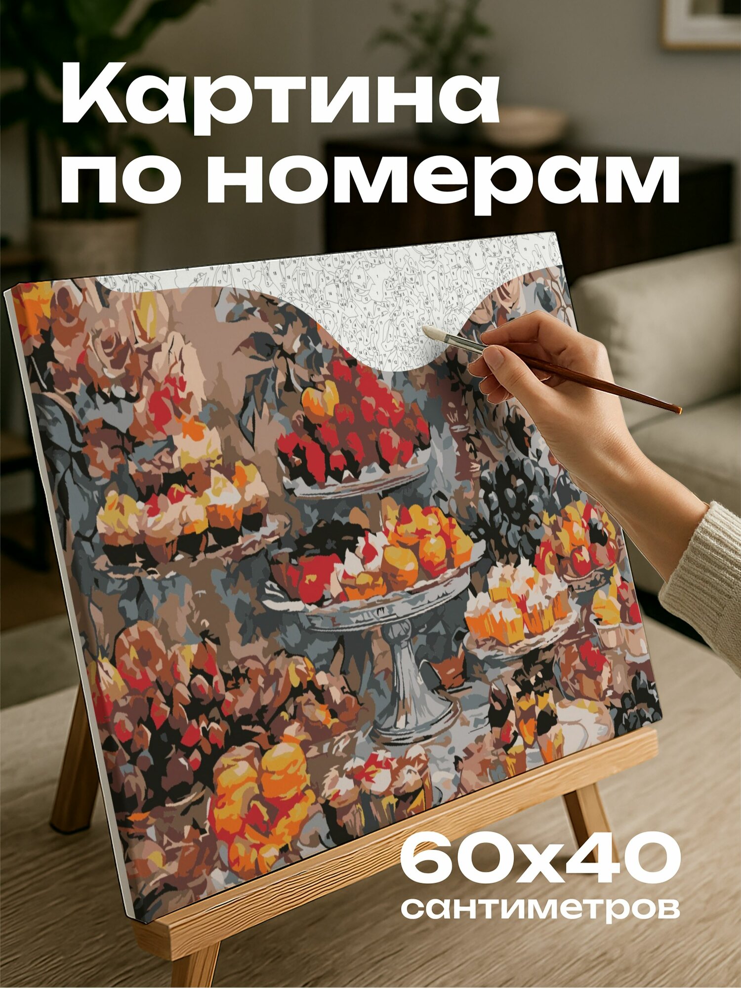 Картина по номерам 60x40 см, Фрукты, десерты, выпечка, цветочные композиции, акварель, стол, роскошный банкет
