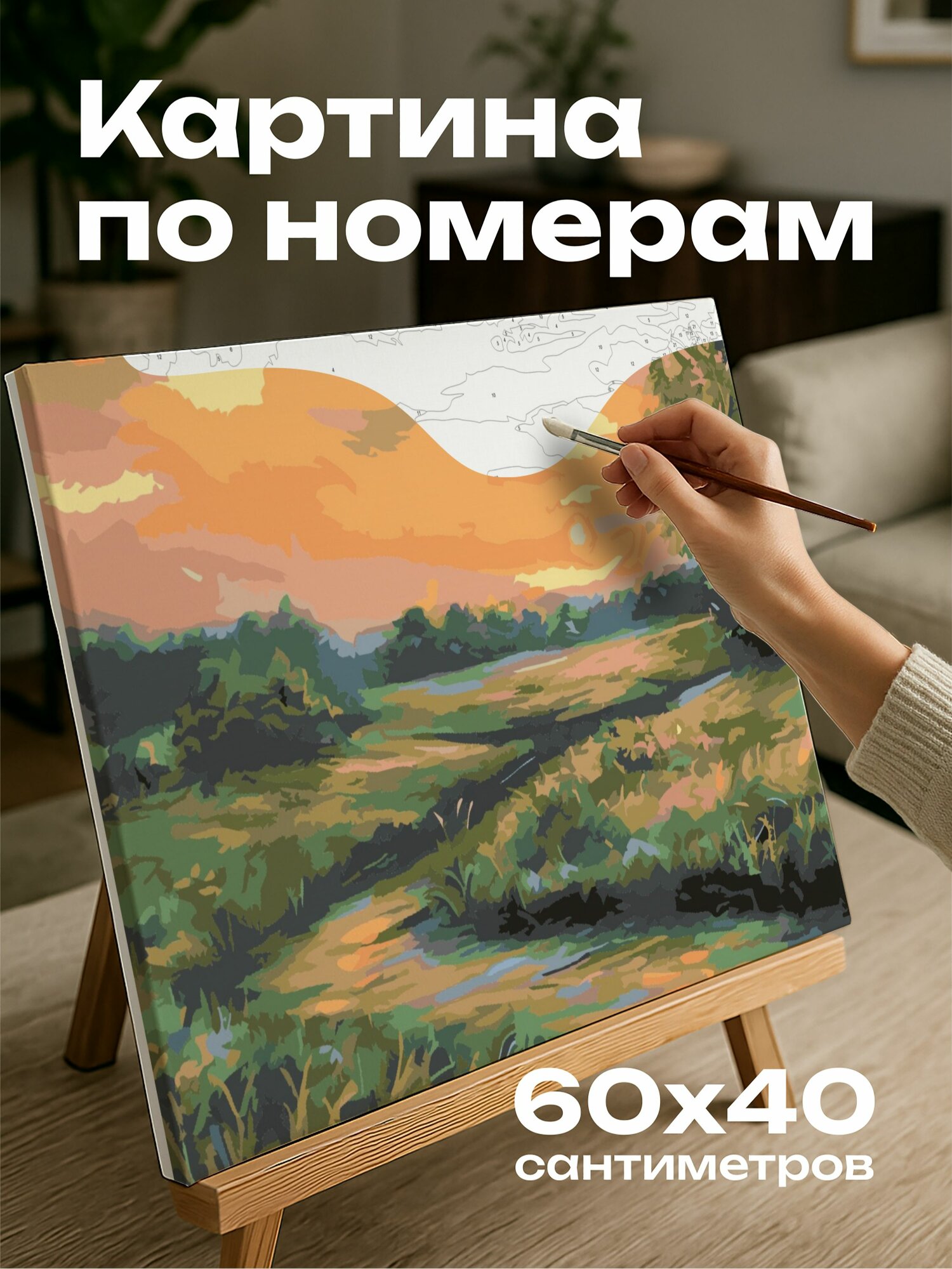 Картина по номерам 60x40 см, солнце, рассвет, лето, восход, природа, масляная пастель, текстурная композиция