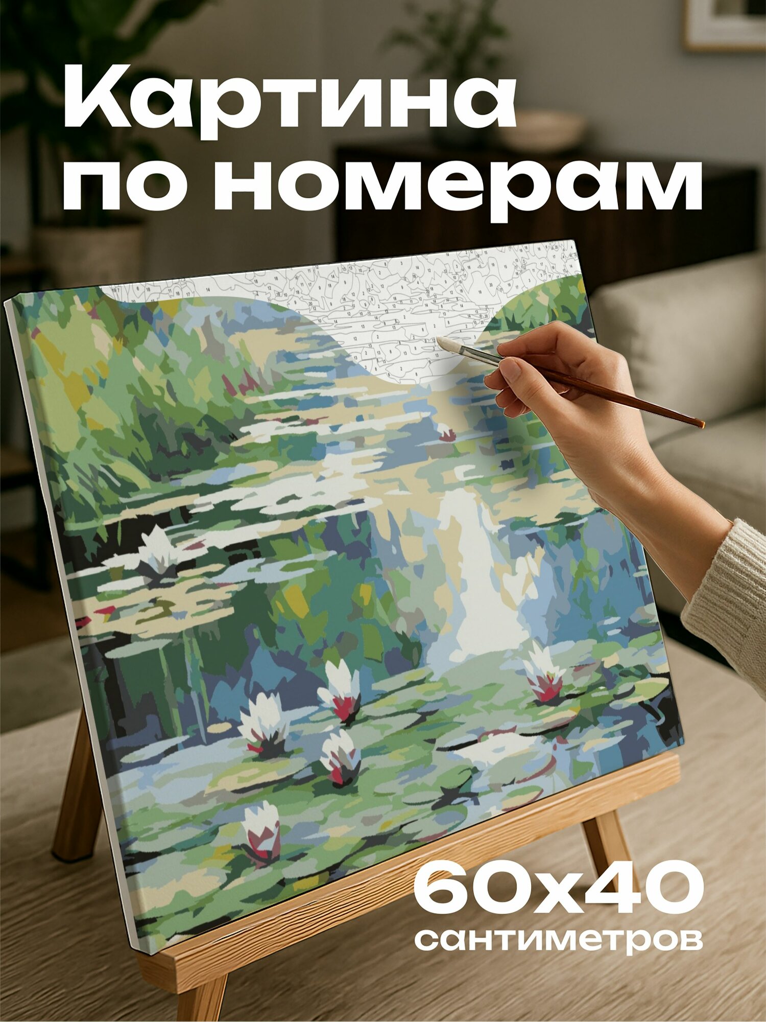 Картина по номерам 60x40 см, импрессионизм, Клод Моне, пруд, водяные лилии, Живерни, синий, зеленый, природа, масло