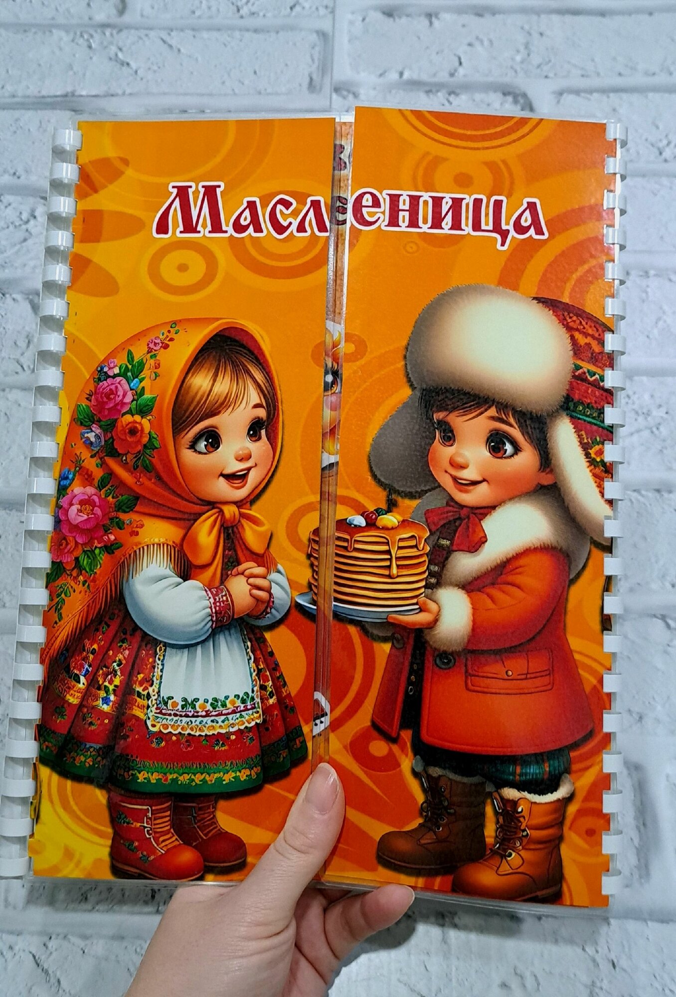 Лэпбук " Масленицы "